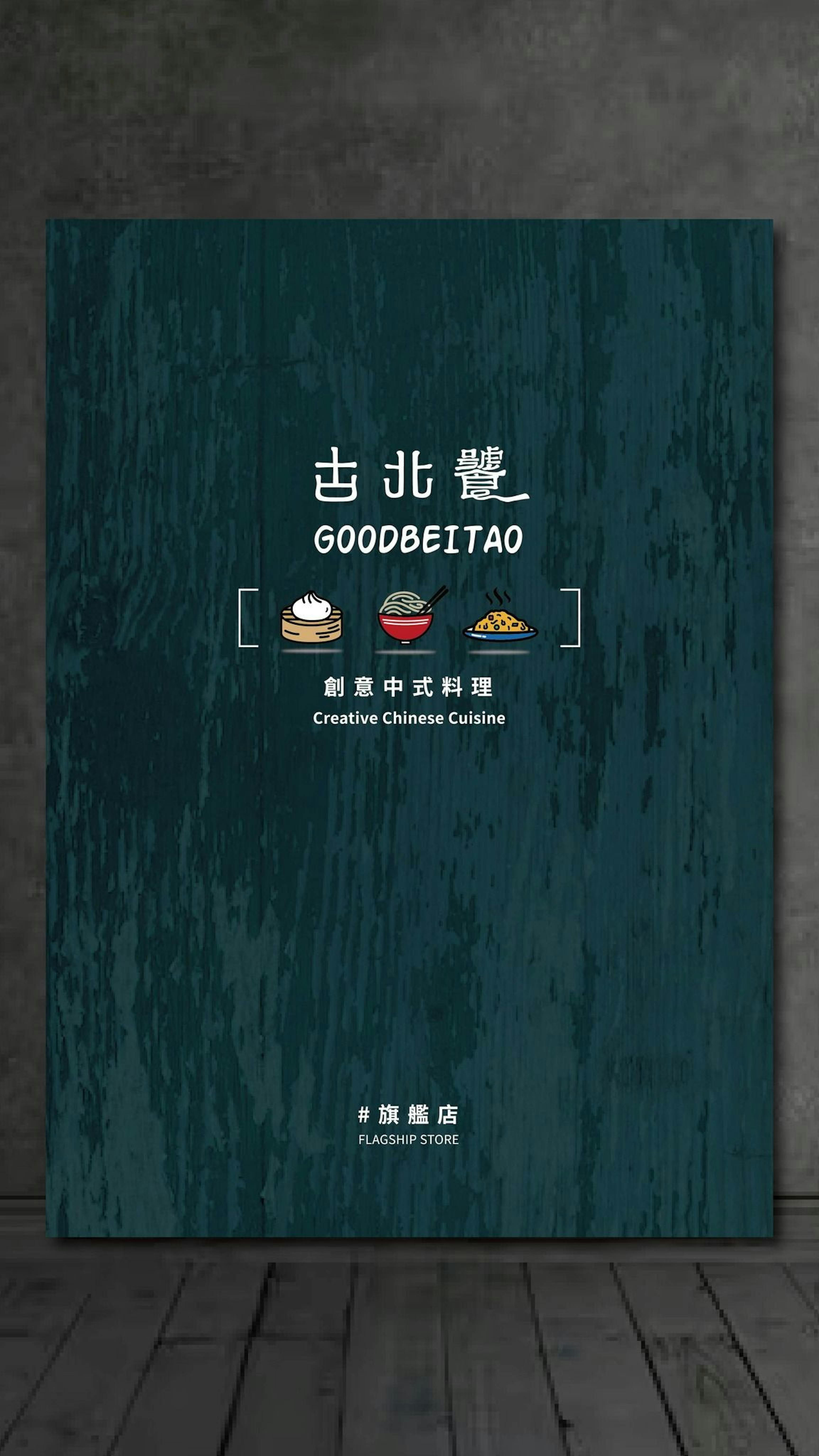 古北饕Goodbeitao 旗艦店 | Book Now! - inline online bookings