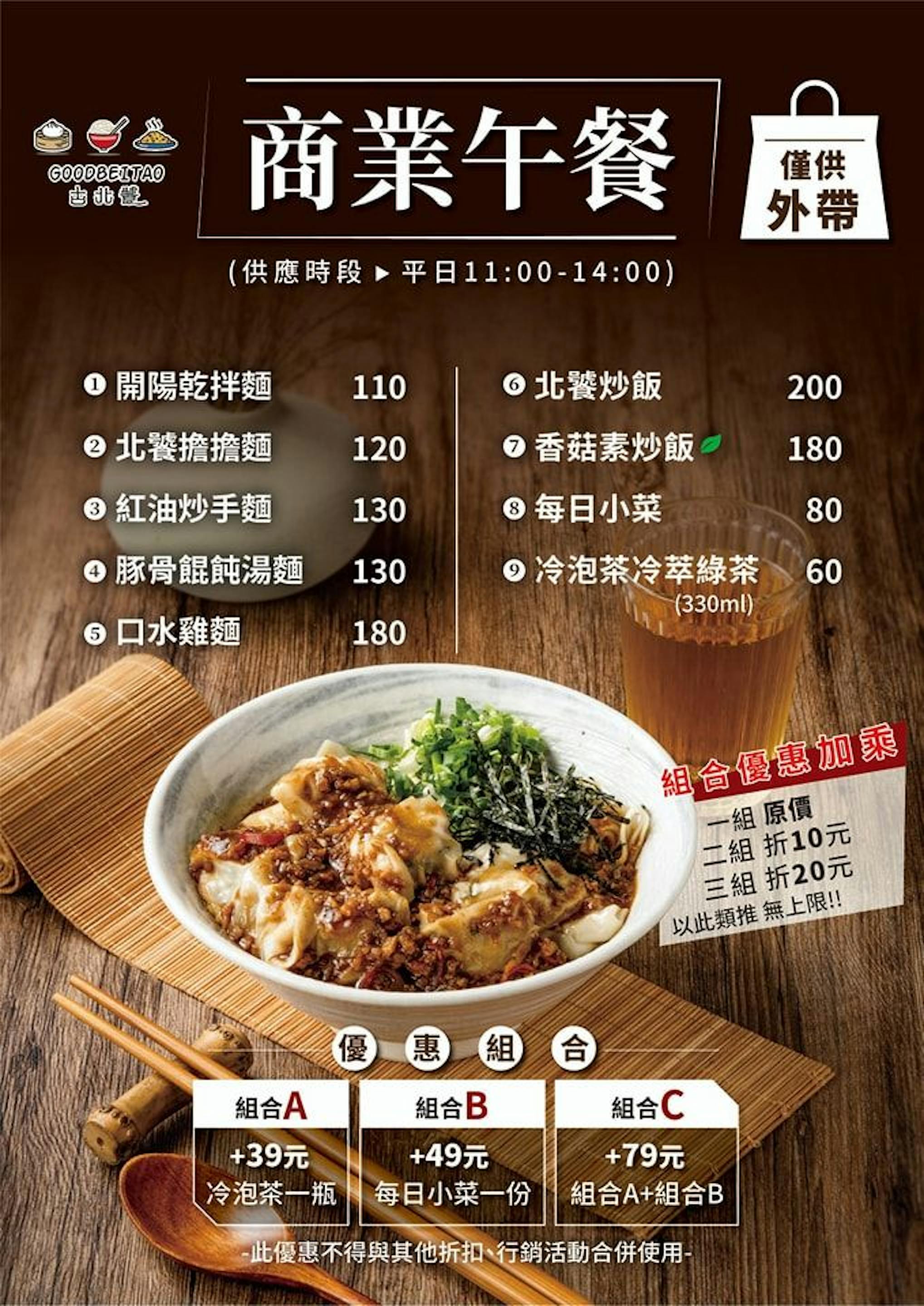 古北饕Goodbeitao 旗艦店 | Book Now! - inline online bookings