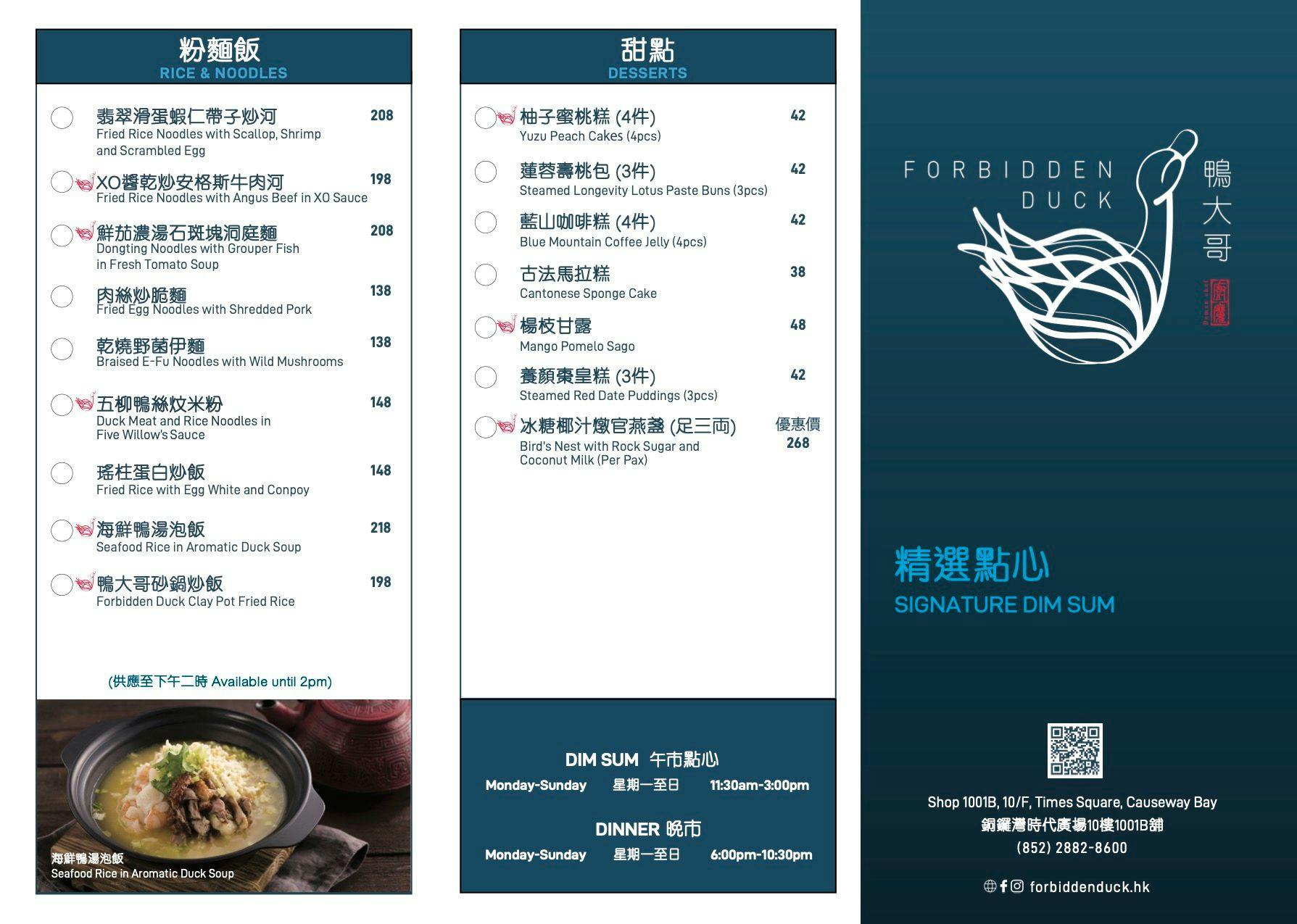 Forbidden Duck 鴨大哥 (Causeway Bay) | Book Now! - inline online bookings