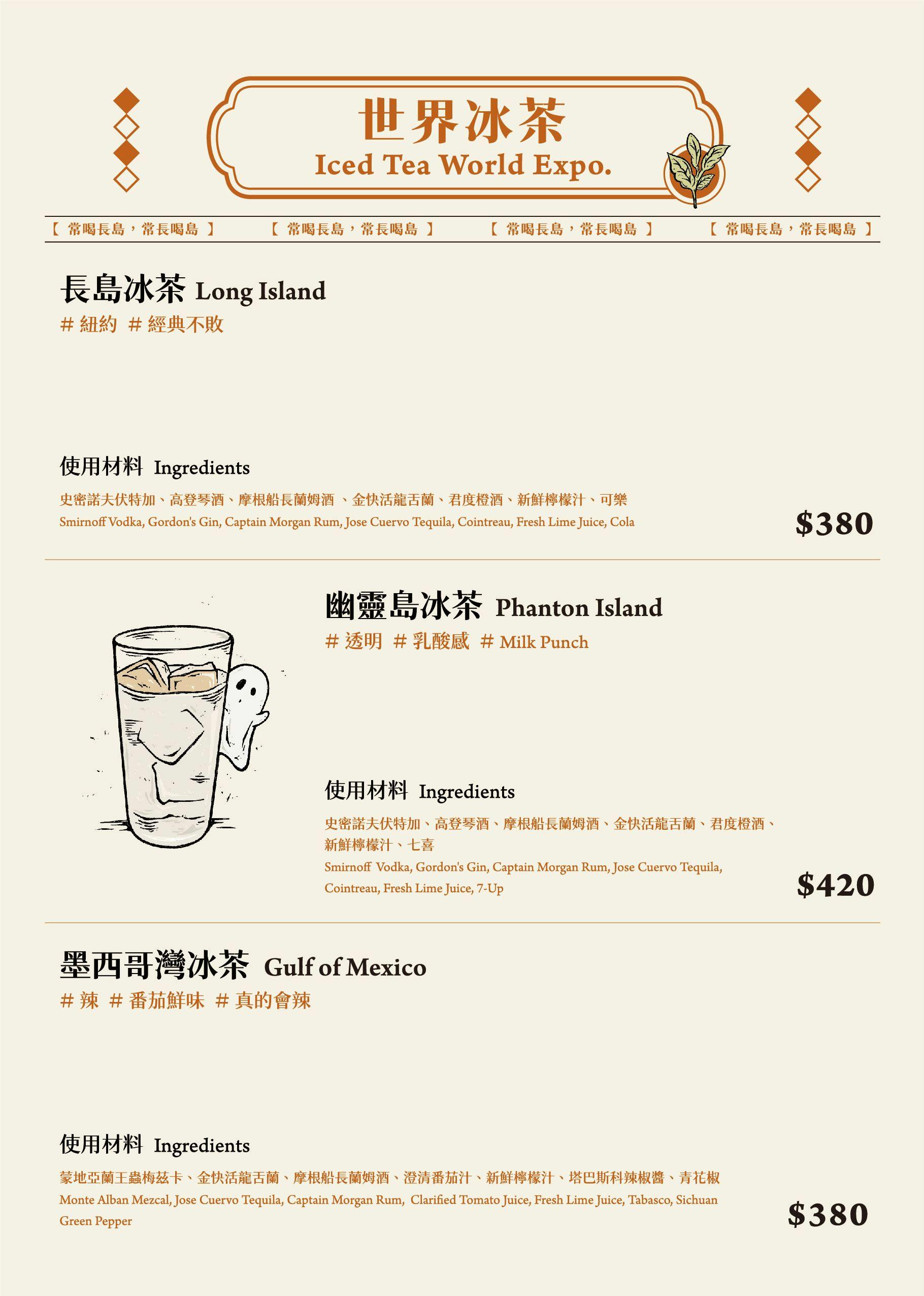 冰茶專賣店 Iced Tea Shop | 立即訂位！inline 線上訂位預約