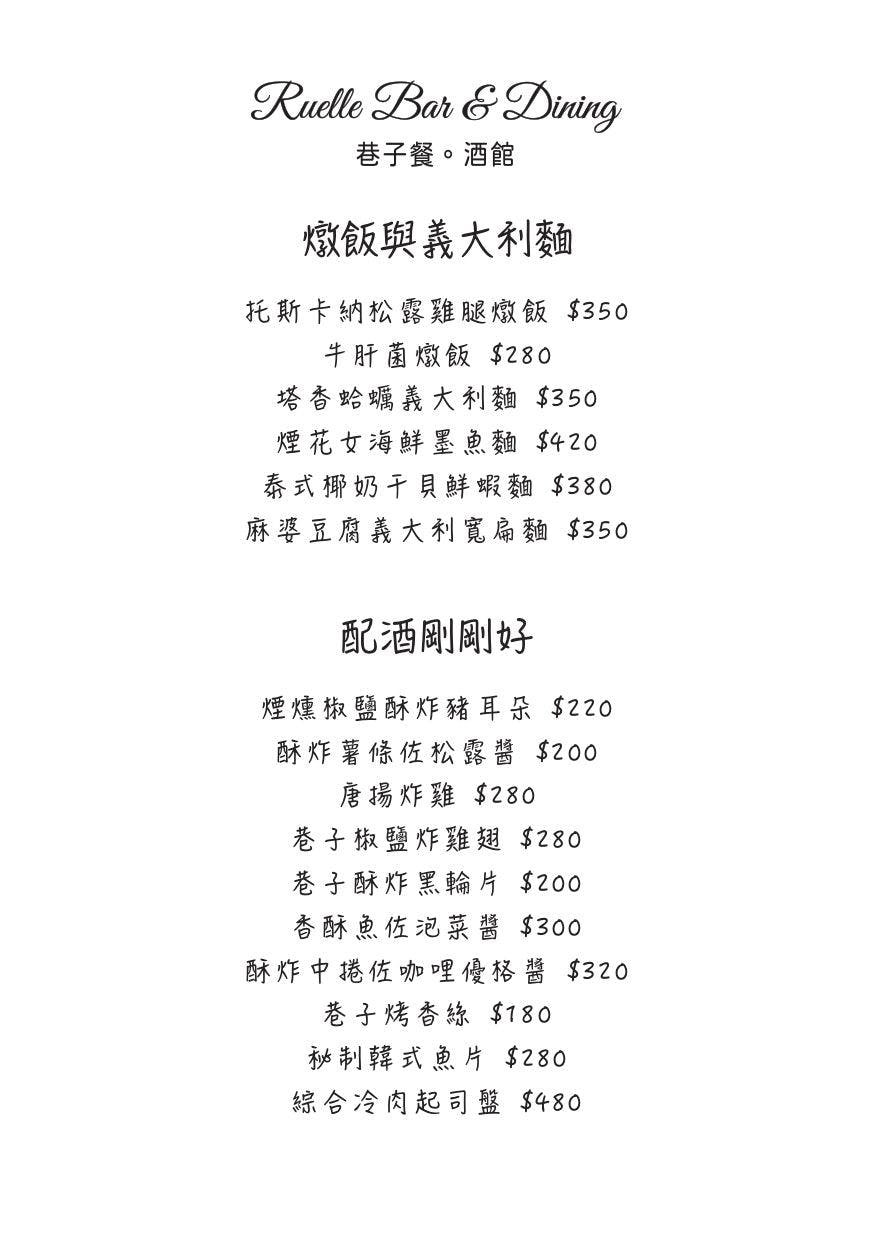 Ruelle Bar&Dining | Book Now! - inline online bookings