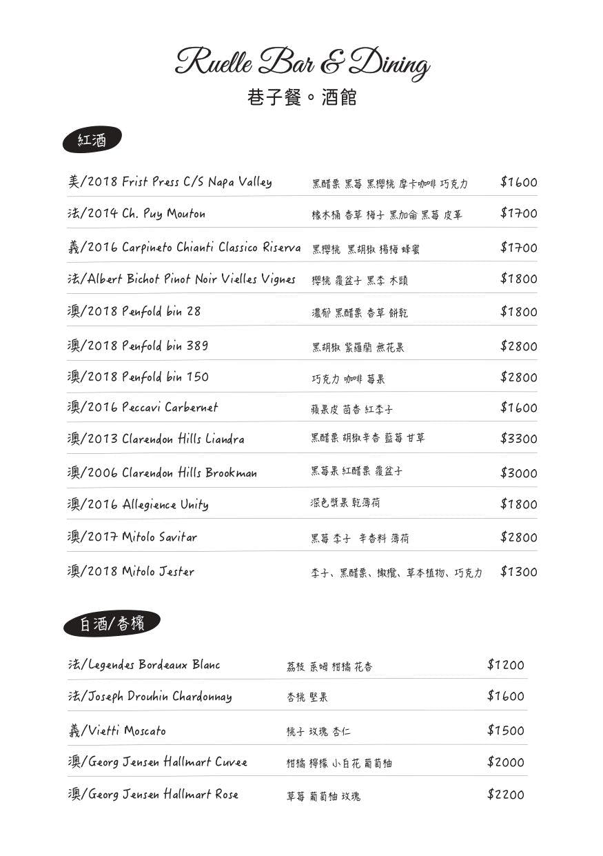 Ruelle Bar&Dining | Book Now! - inline online bookings
