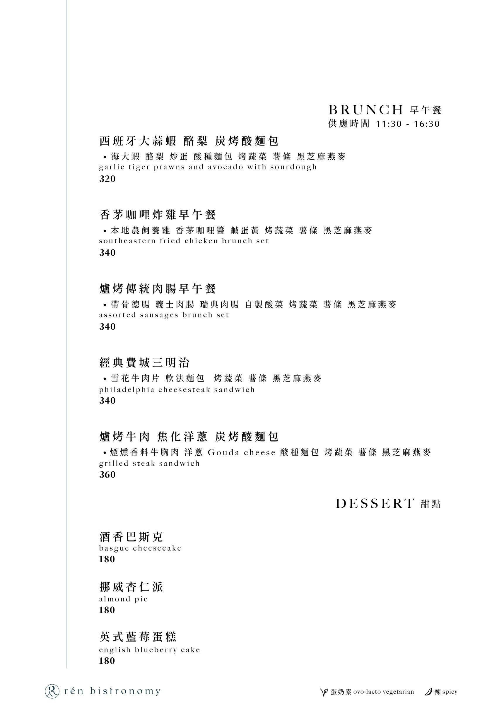 rén bistronomy | 立即訂位！inline 線上訂位預約