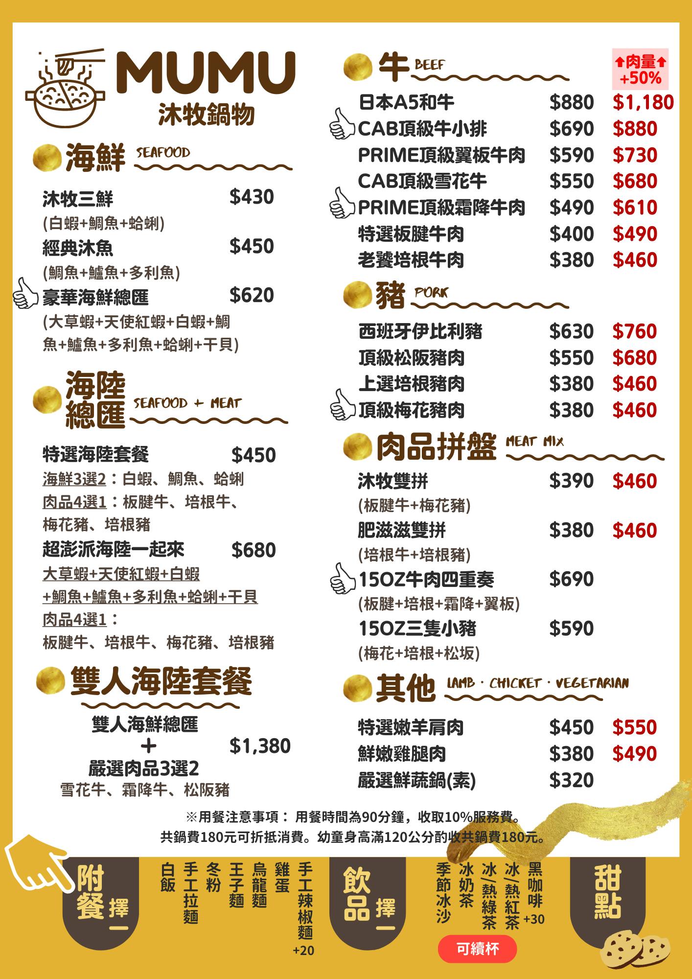 沐牧鍋物 MuMu Hot Pot | Book Now! - inline online bookings