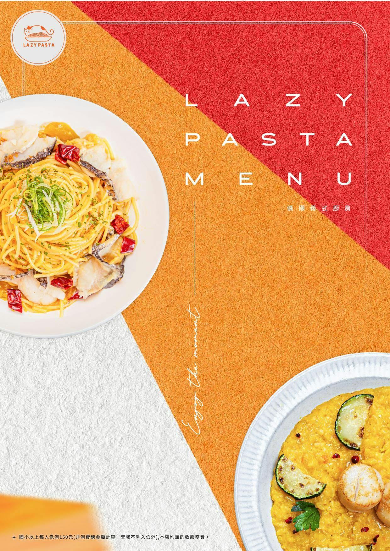 Lazy Pasta 慵懶義式廚房 | 立即訂位！inline 線上訂位預約