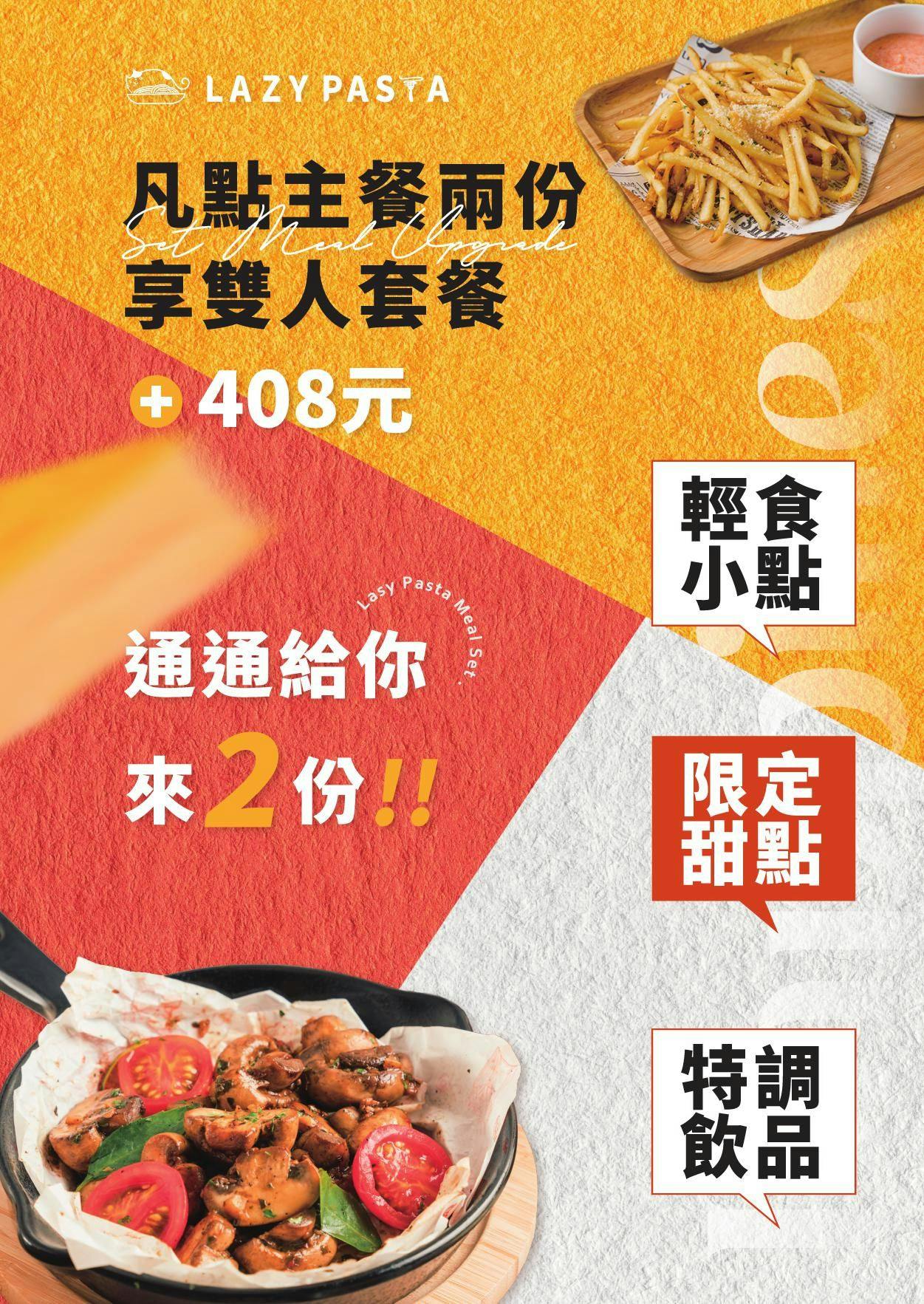 Lazy Pasta 慵懶義式廚房 | 立即訂位！inline 線上訂位預約