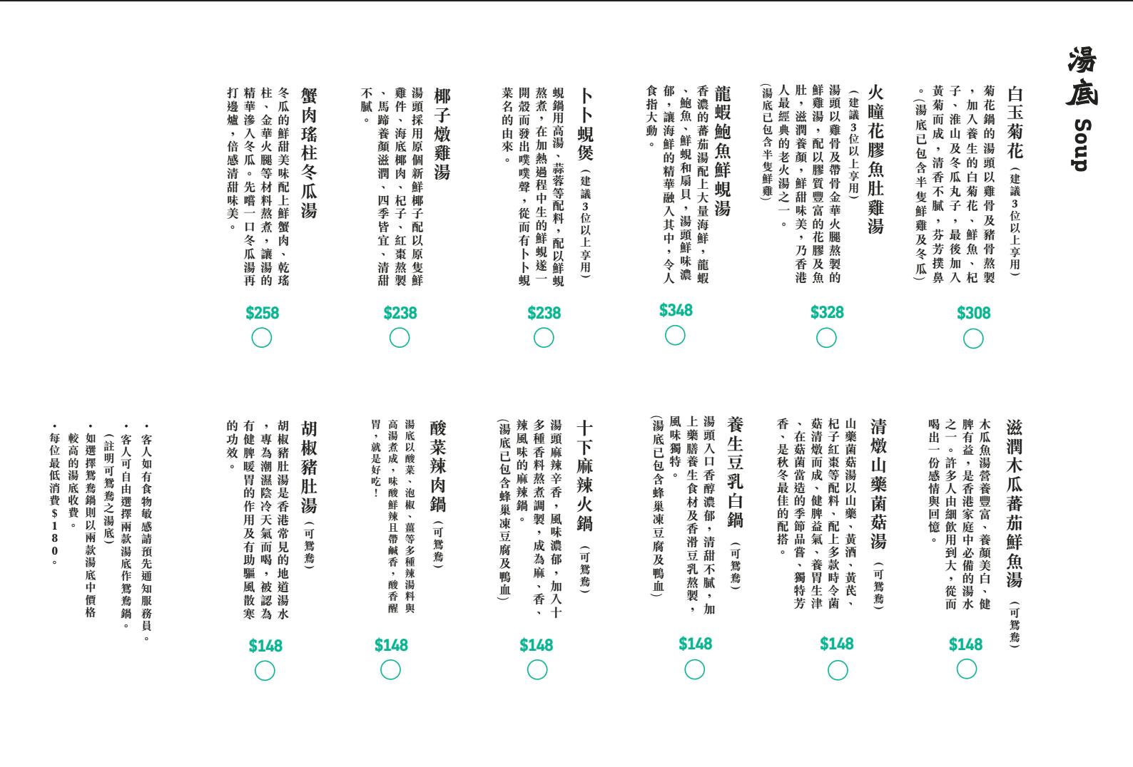 十下火鍋 SUPPA Hot Pot by ATUM | Book Now! - inline online bookings