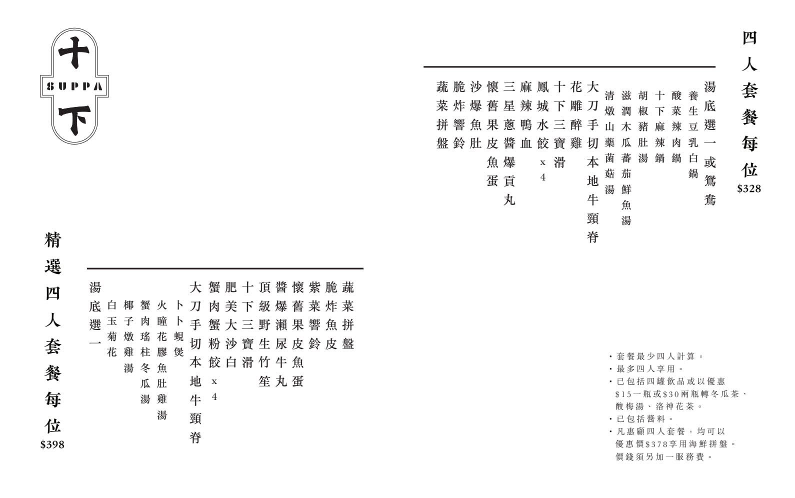 十下火鍋 SUPPA Hot Pot by ATUM | Book Now! - inline online bookings