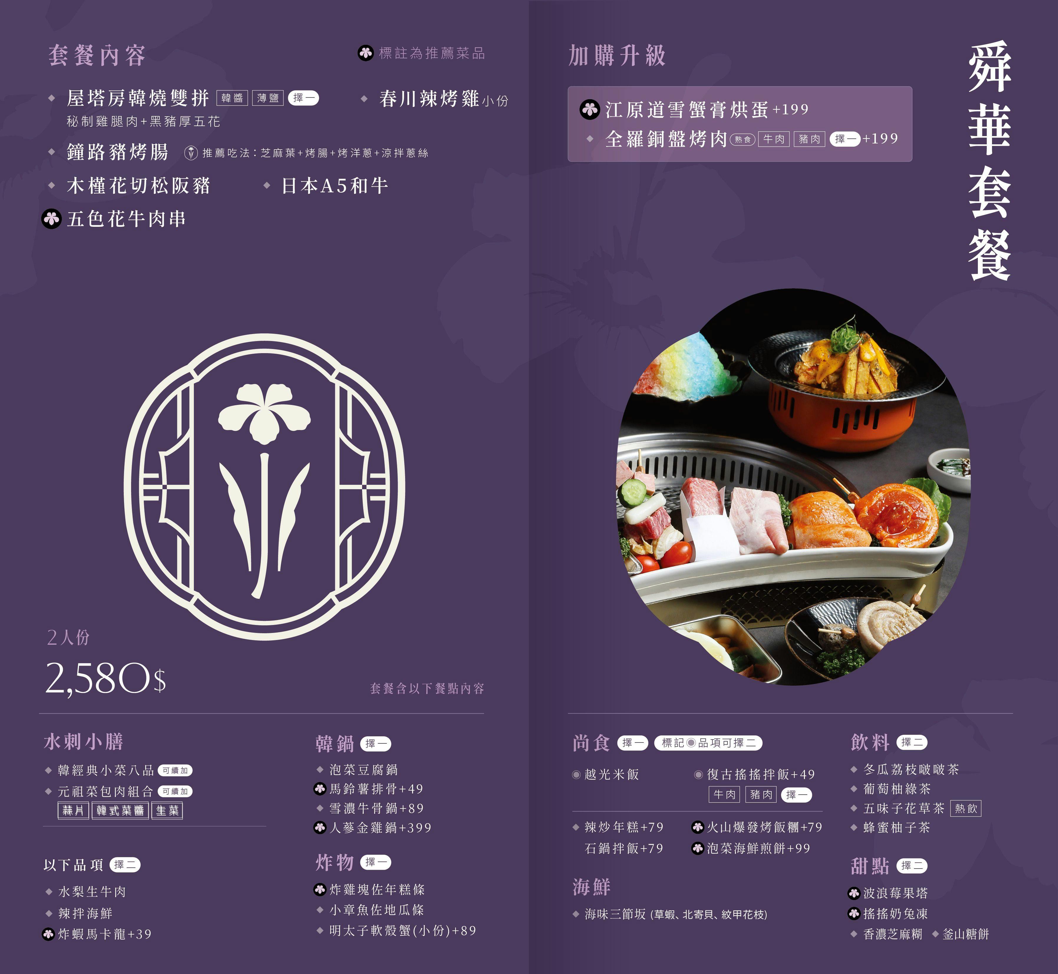 紫木槿韓國烤肉 | Book Now! - inline online bookings