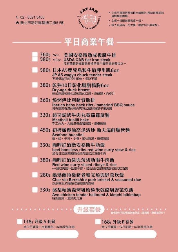 肪煎 FAT JAM 現代牛排燒烤餐廳 | Book Now! - inline online bookings