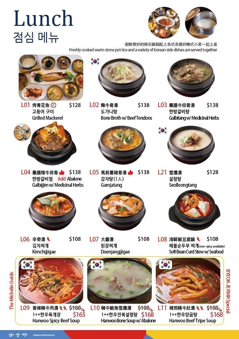 韓雅林 Han Ah Rum Korean Restaurant | Book Now! - inline online bookings
