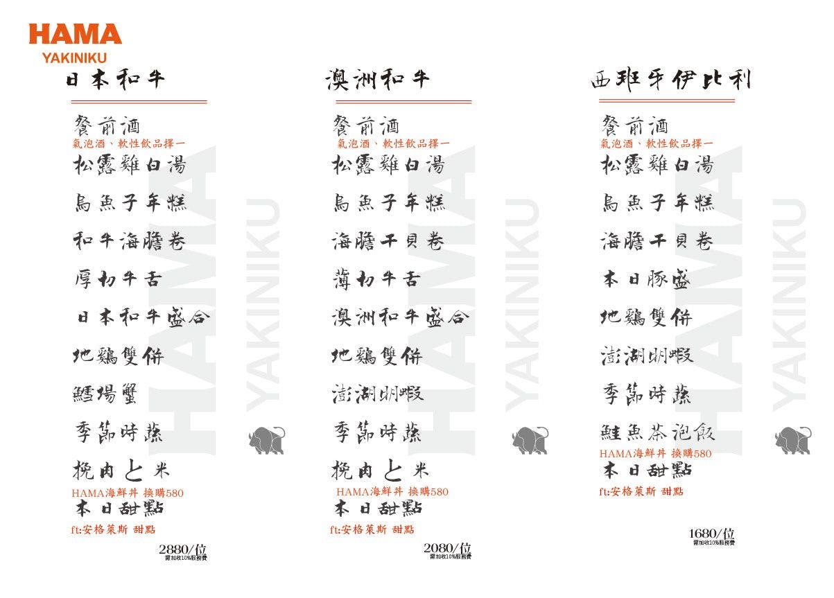 燒肉HAMA | Book Now! - inline online bookings