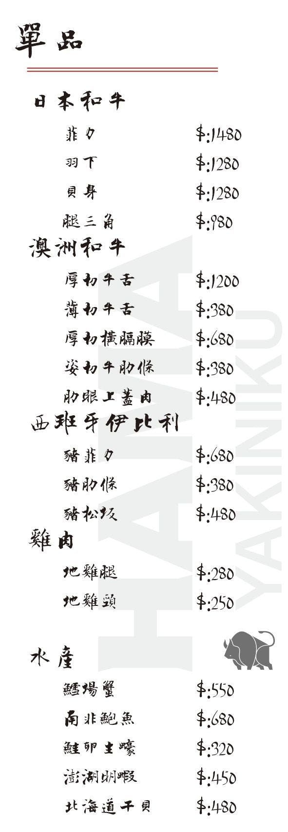 燒肉HAMA | Book Now! - inline online bookings