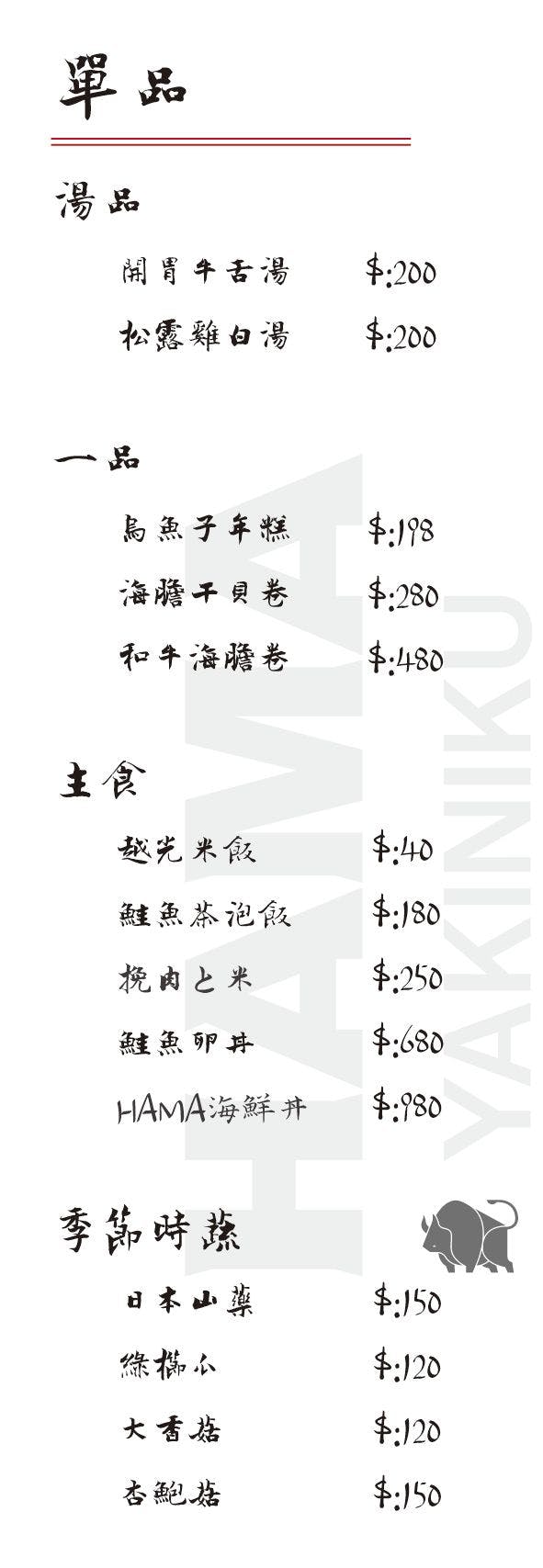 燒肉HAMA | Book Now! - inline online bookings