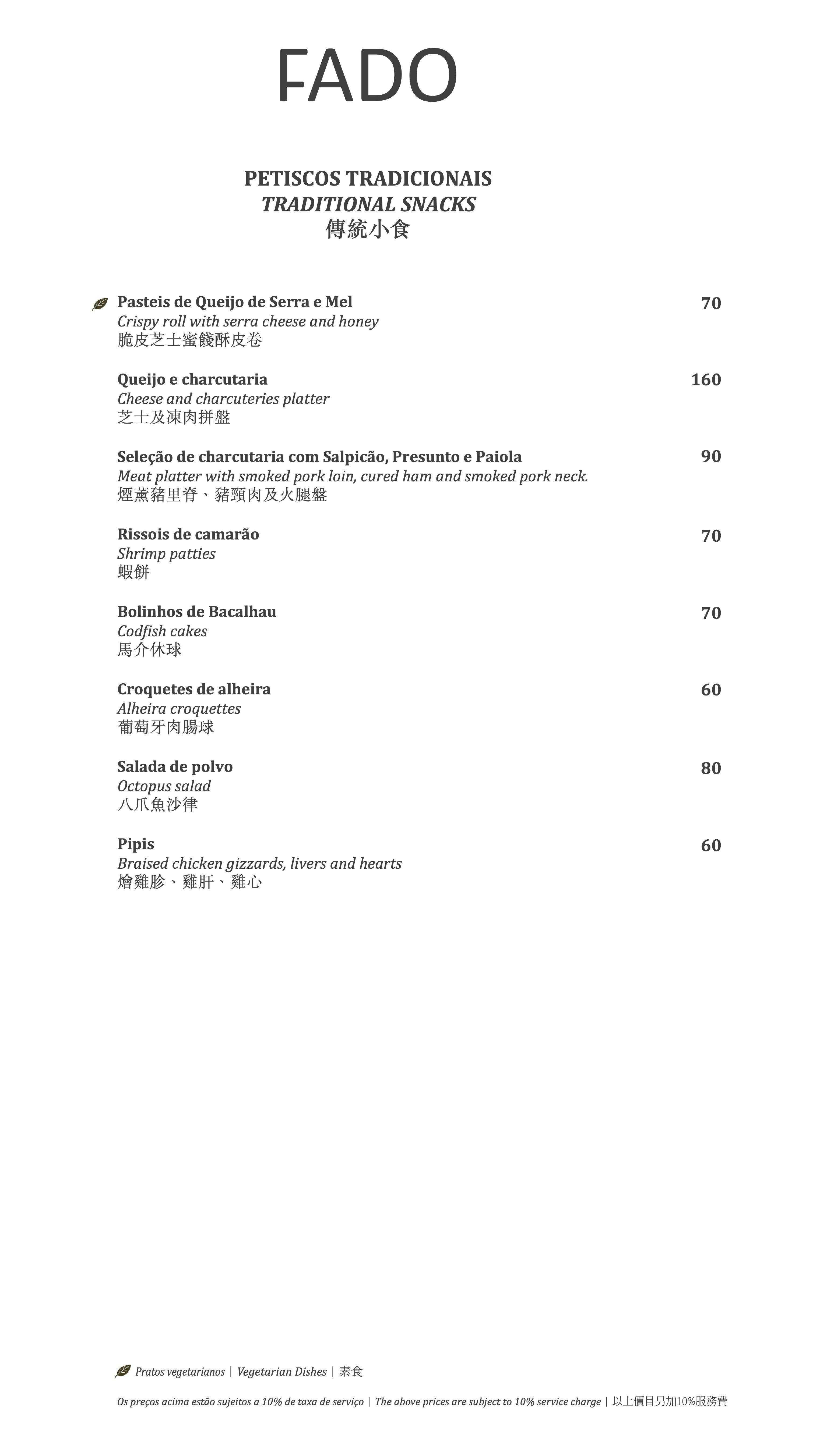 花道葡萄牙餐廳 FADO | Book Now! - inline online bookings