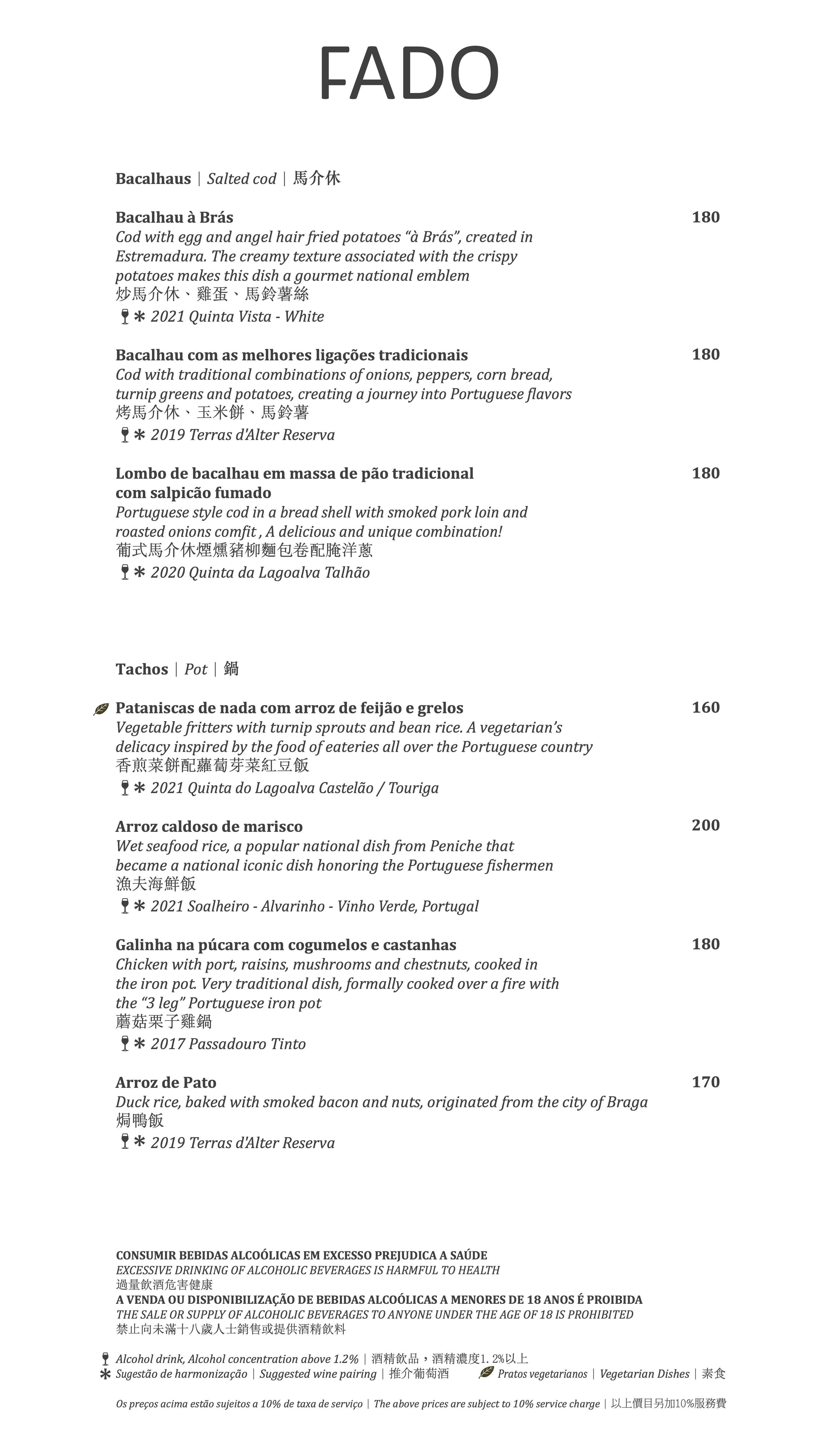 花道葡萄牙餐廳 FADO | 立即訂位！inline 線上訂位預約