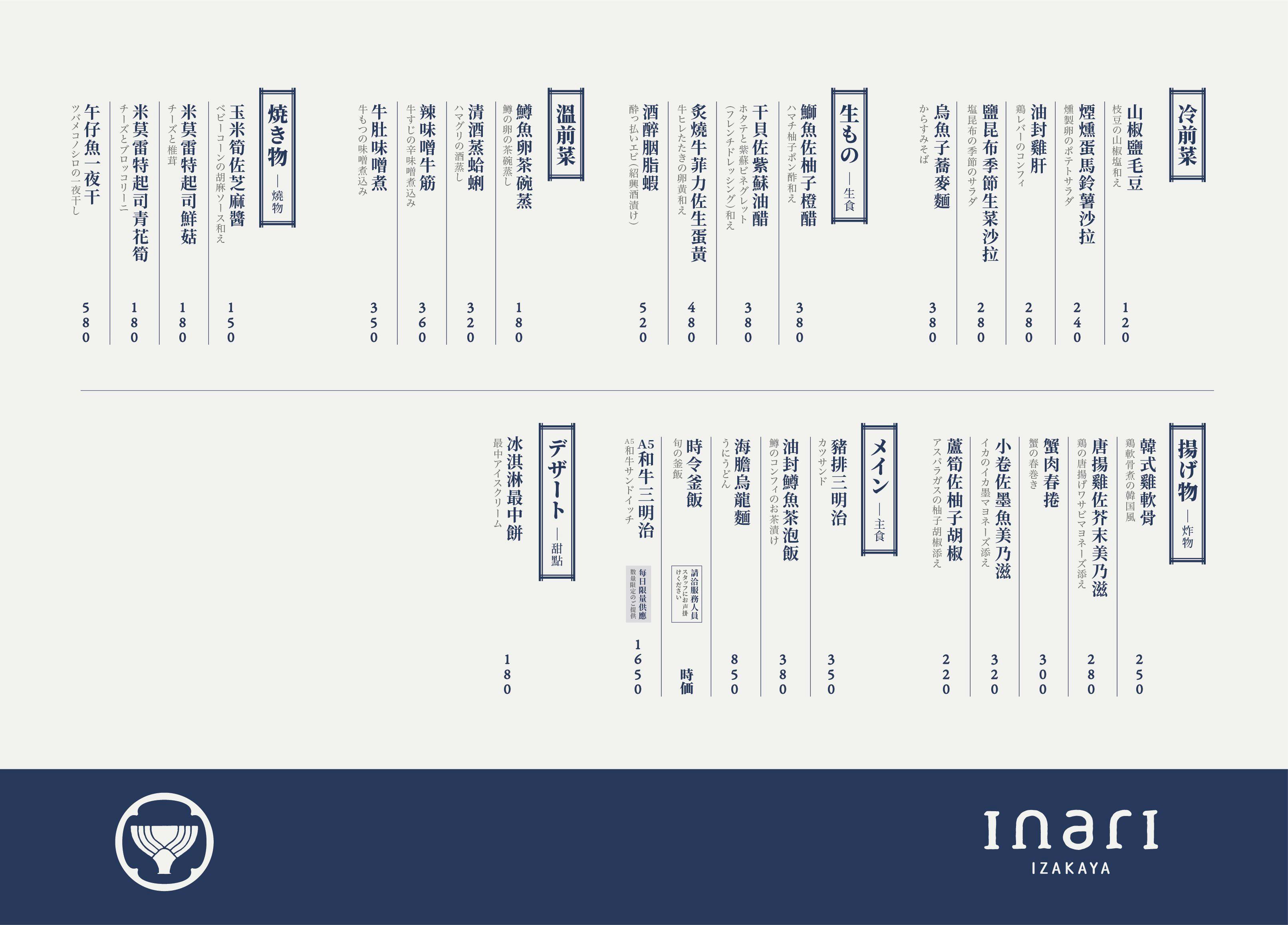 inari Izakaya 信義A9 | 立即訂位！inline 線上訂位預約