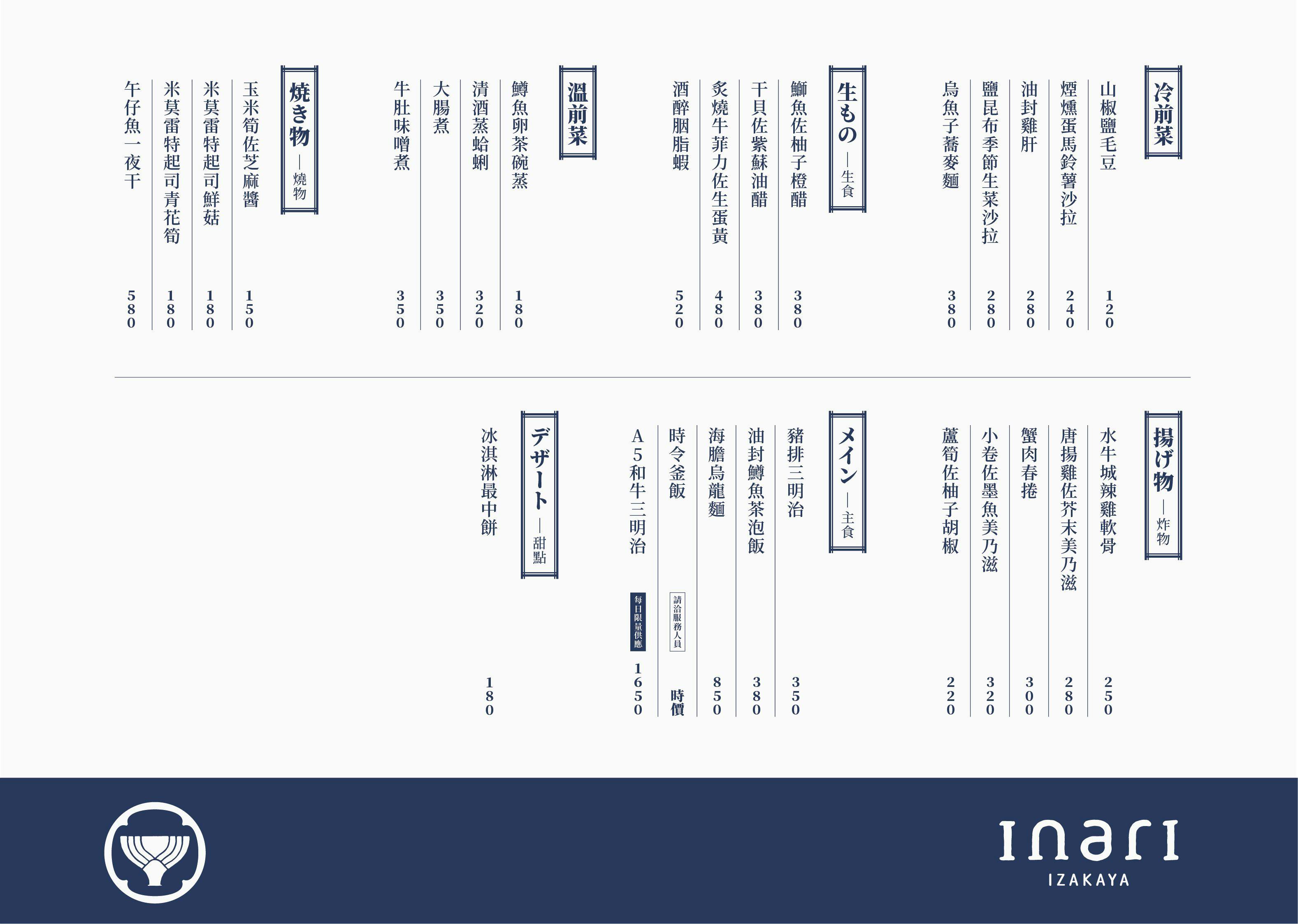 inari Izakaya線上訂位｜台北信義新天地A9｜新光三越