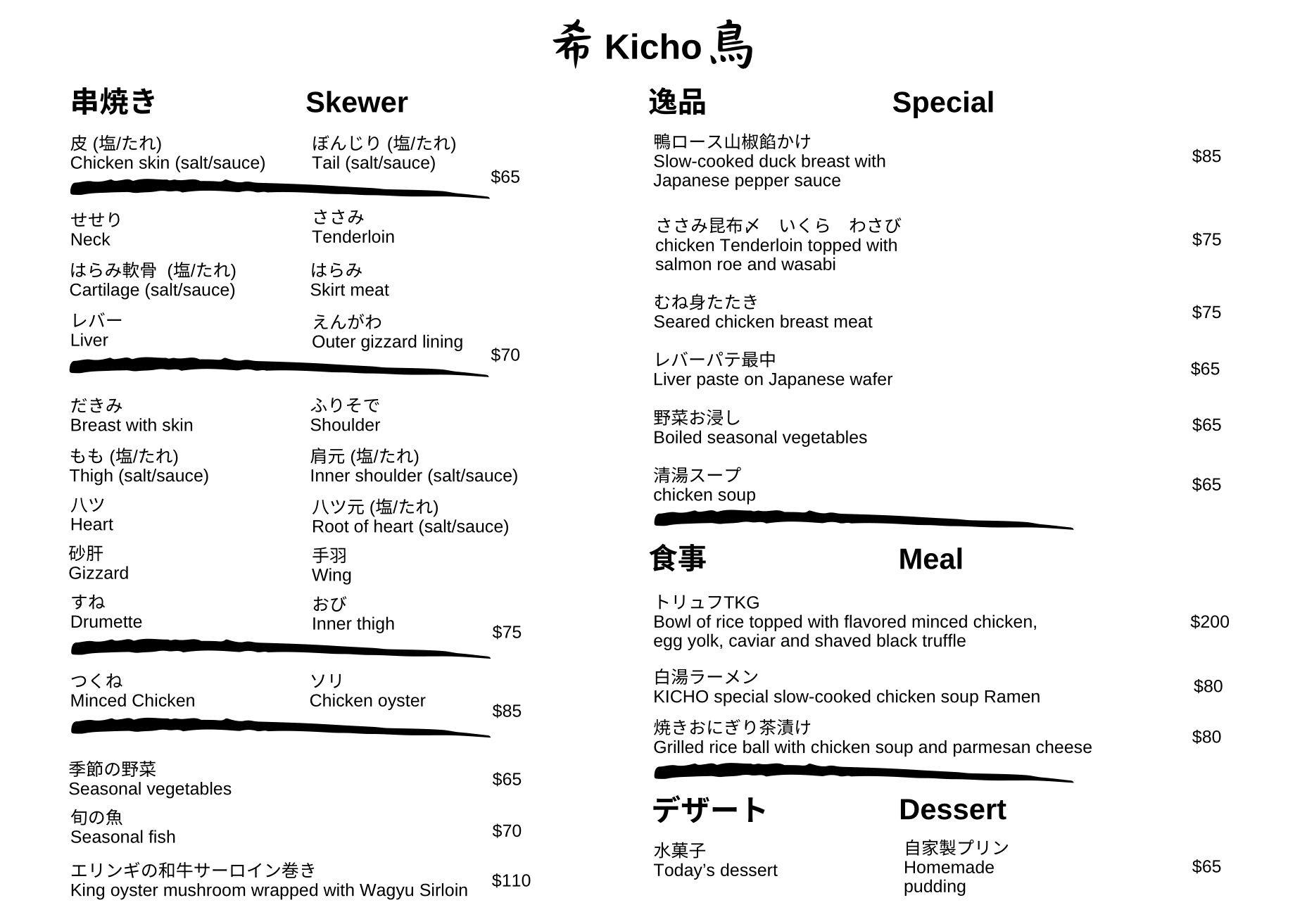 焼鳥割烹 希鳥 Yakitori Kappo Kicho | Book Now! - inline online bookings