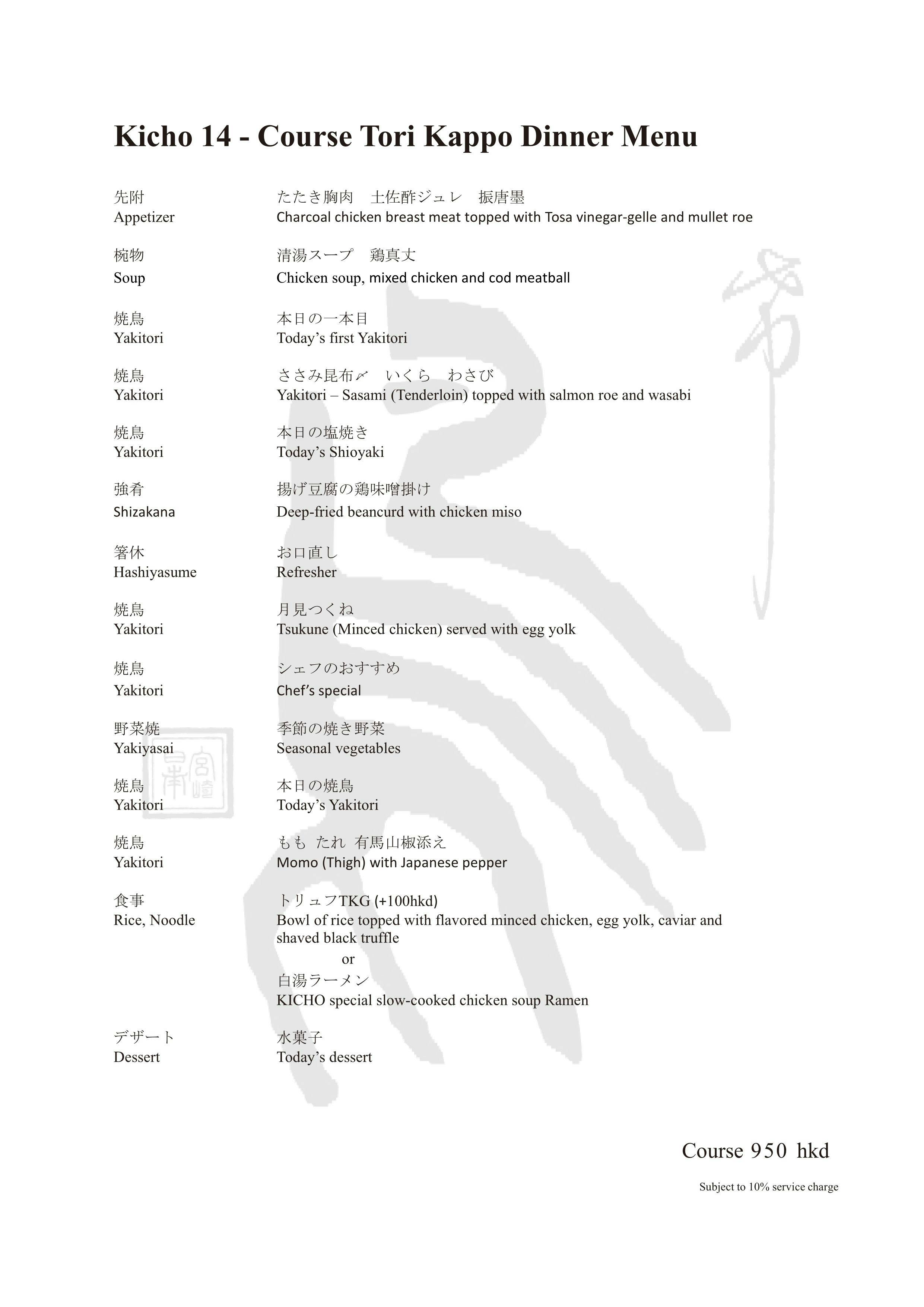 焼鳥割烹 希鳥 Yakitori Kappo Kicho | Book Now! - inline online bookings