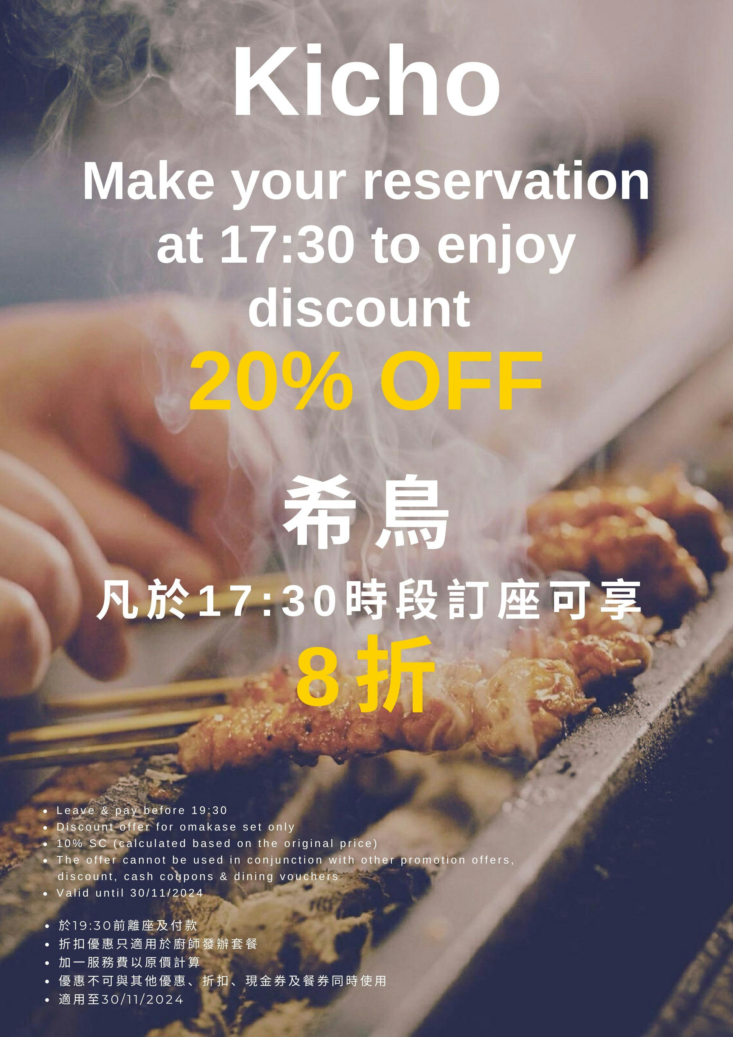 焼鳥割烹 希鳥 Yakitori Kappo Kicho | Book Now! - inline online bookings