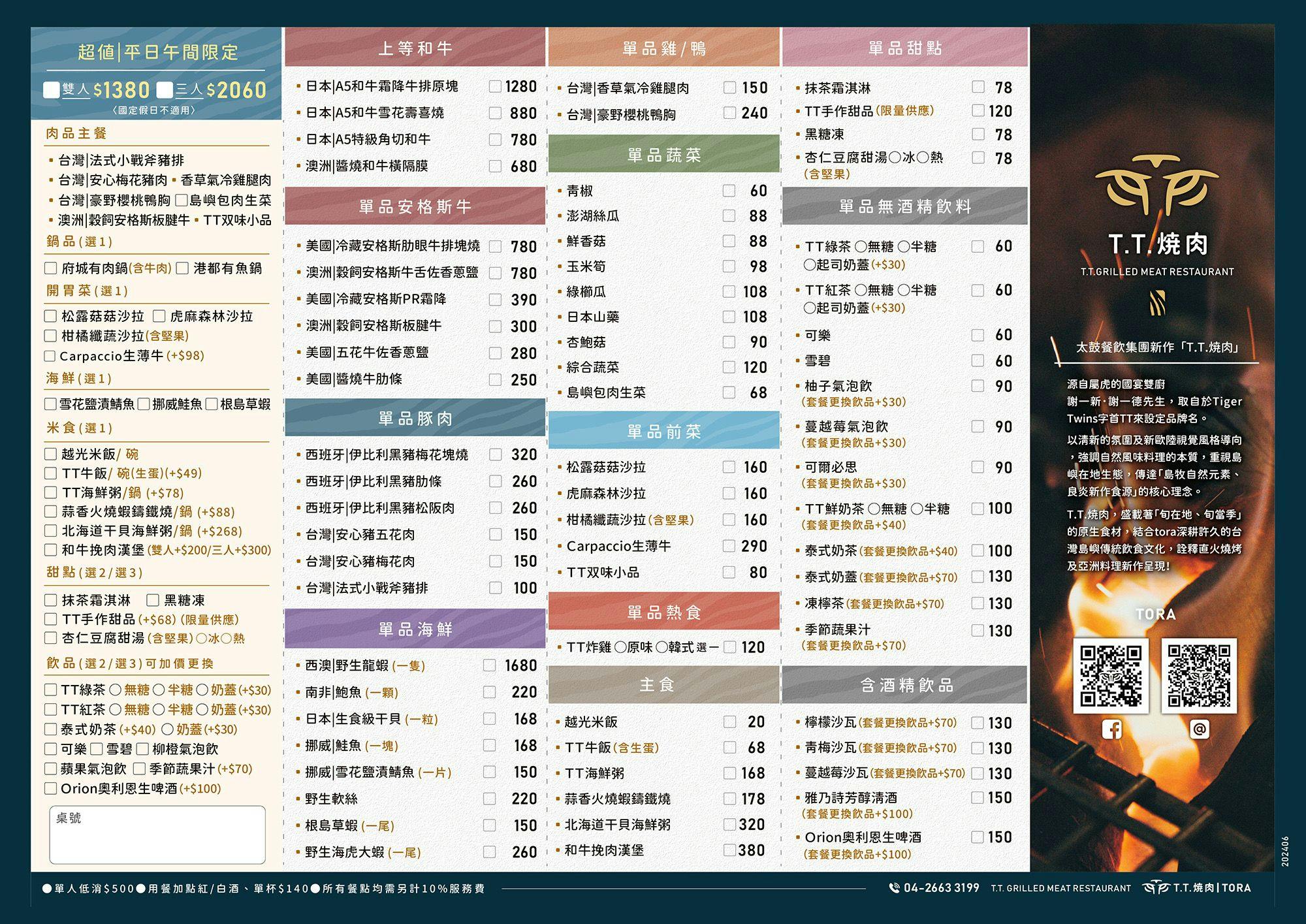 T. T. TORA燒肉 T. T. TORA燒肉 | Book Now! - inline online bookings