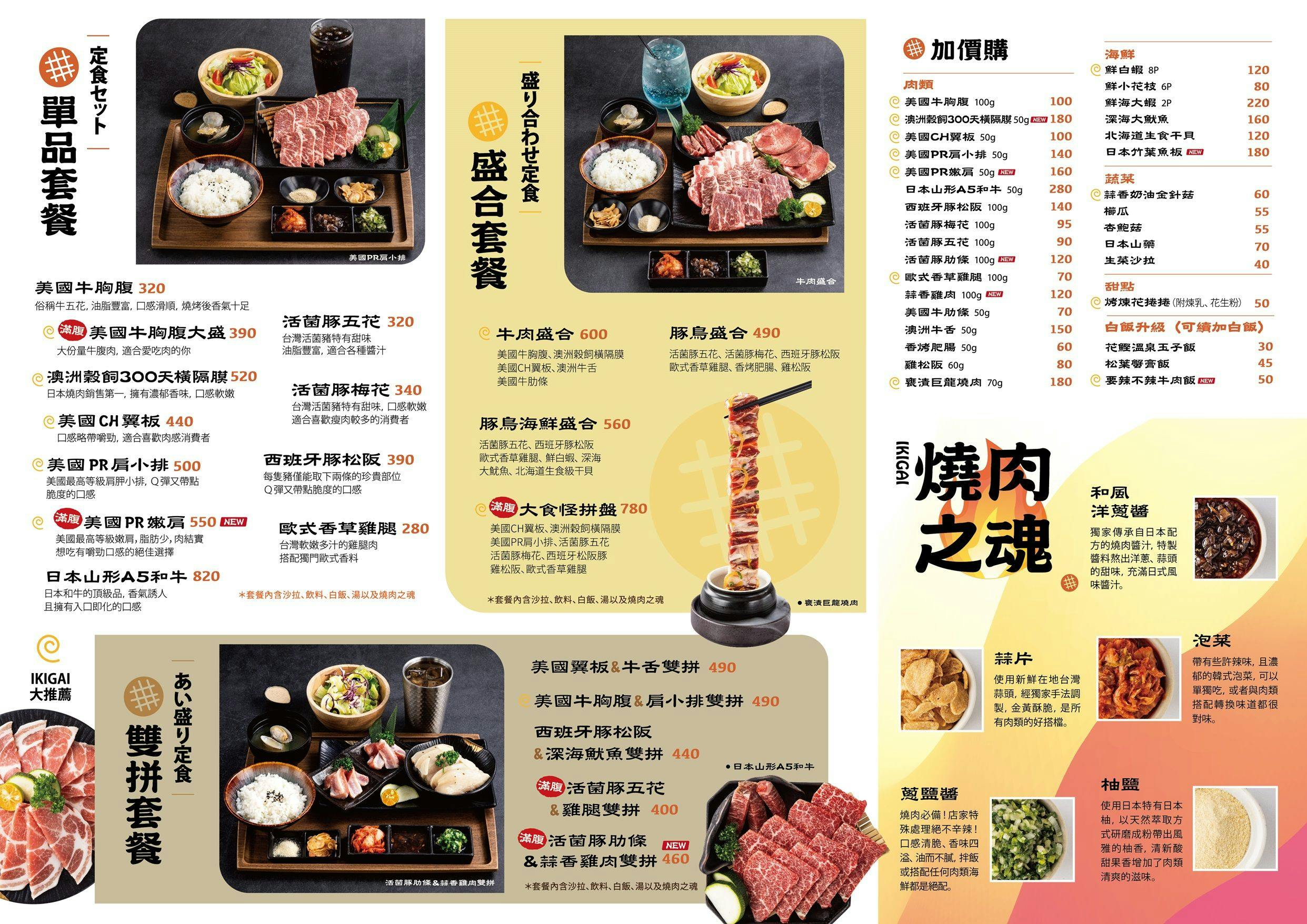 IKIGAI-信義A8店 日式燒肉訂位服務-新光三越美食地圖 skmeats