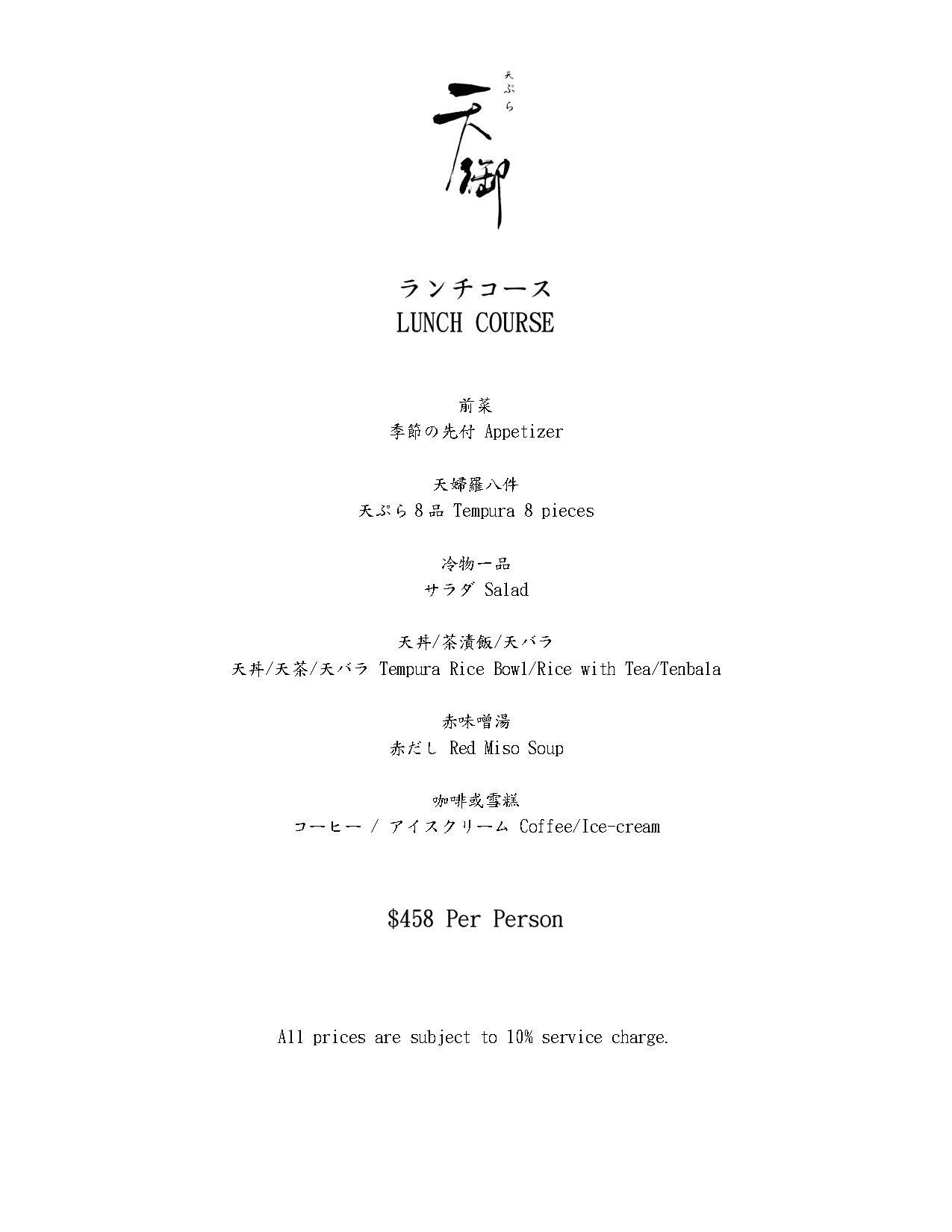 天御 Tempura Tenon | Book Now! - inline online bookings