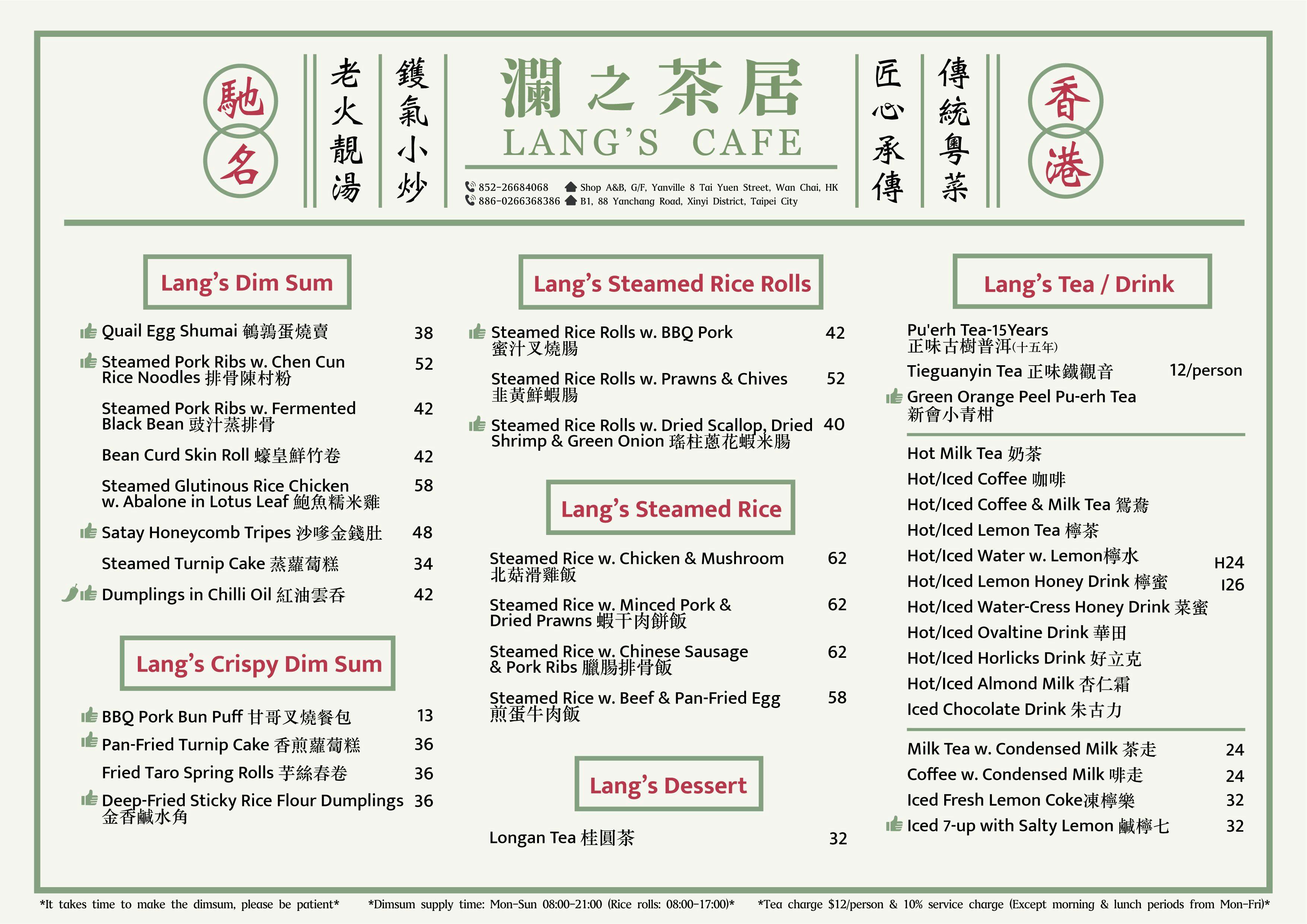 瀾之茶居 Lang’s Cafe | 立即訂位！inline 線上訂位預約