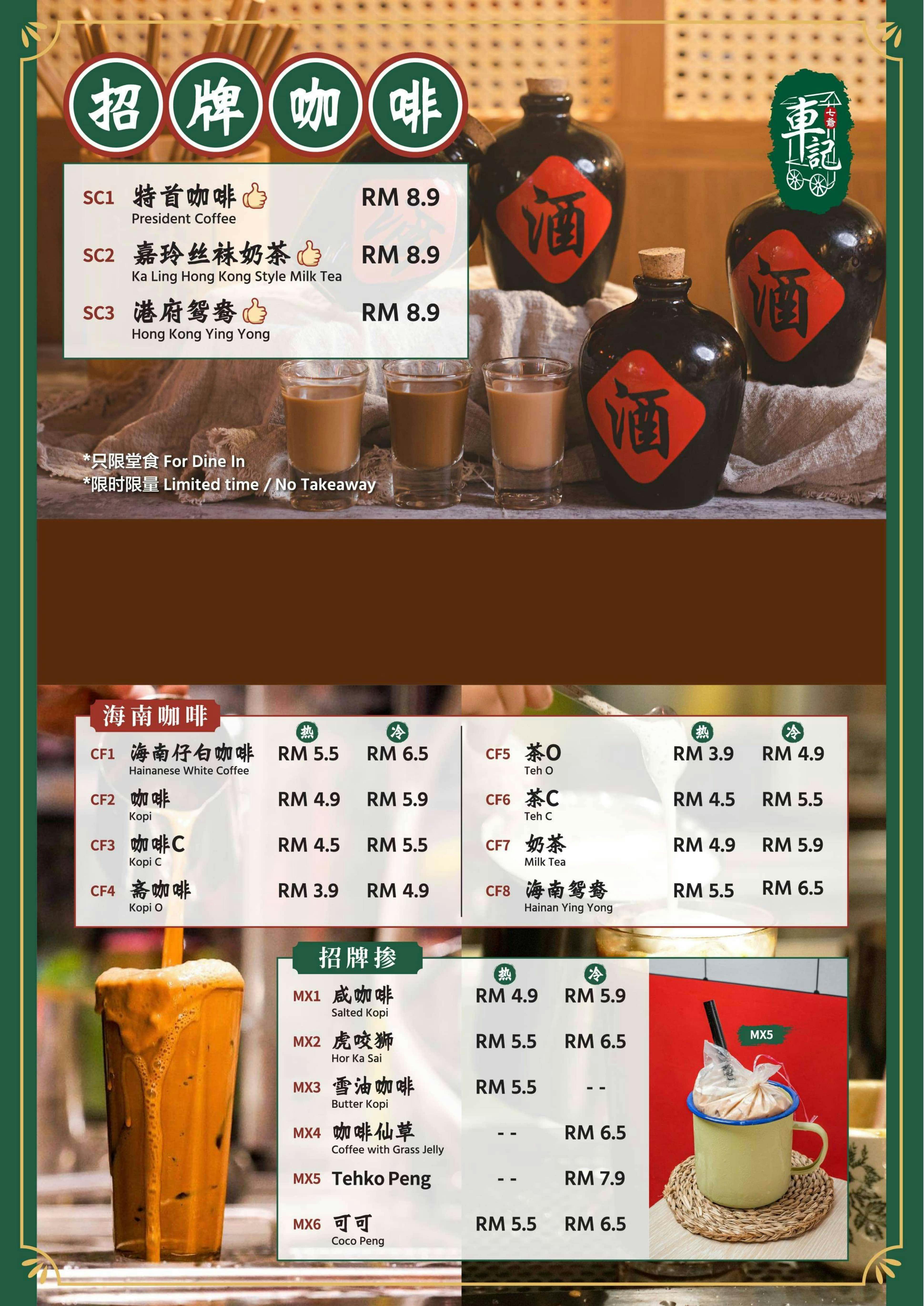 七爺車記 Che Kee ( T end) | Book Now! - inline online bookings