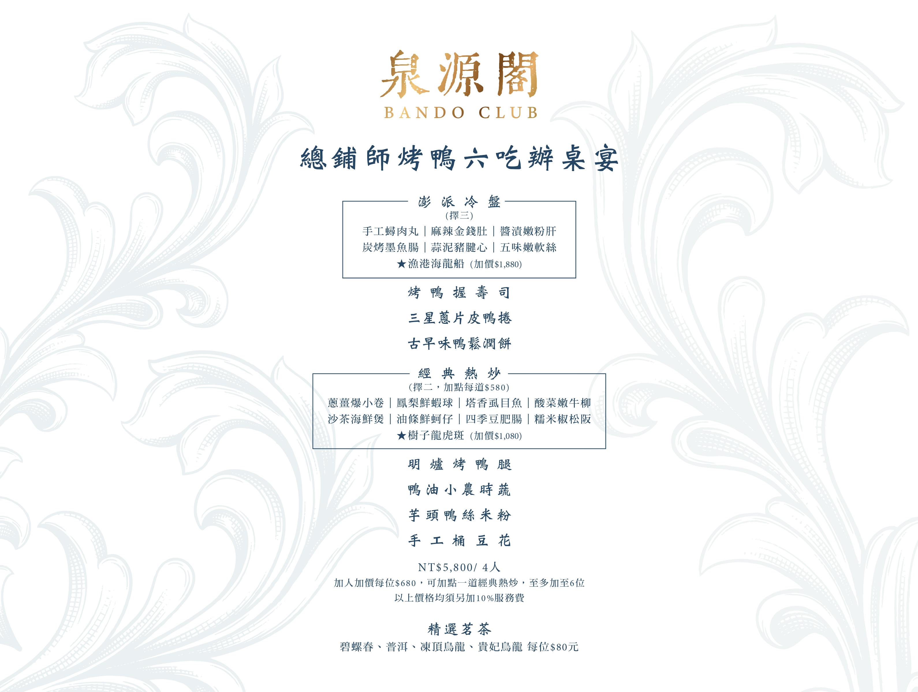 泉源閣Bando Club | 立即訂位！inline 線上訂位預約