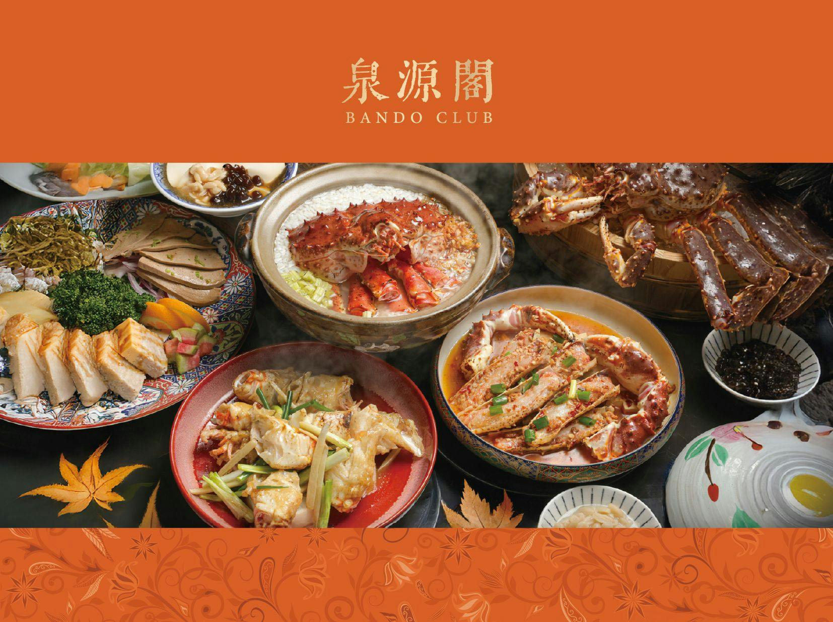 泉源閣Bando Club | 立即訂位！inline 線上訂位預約