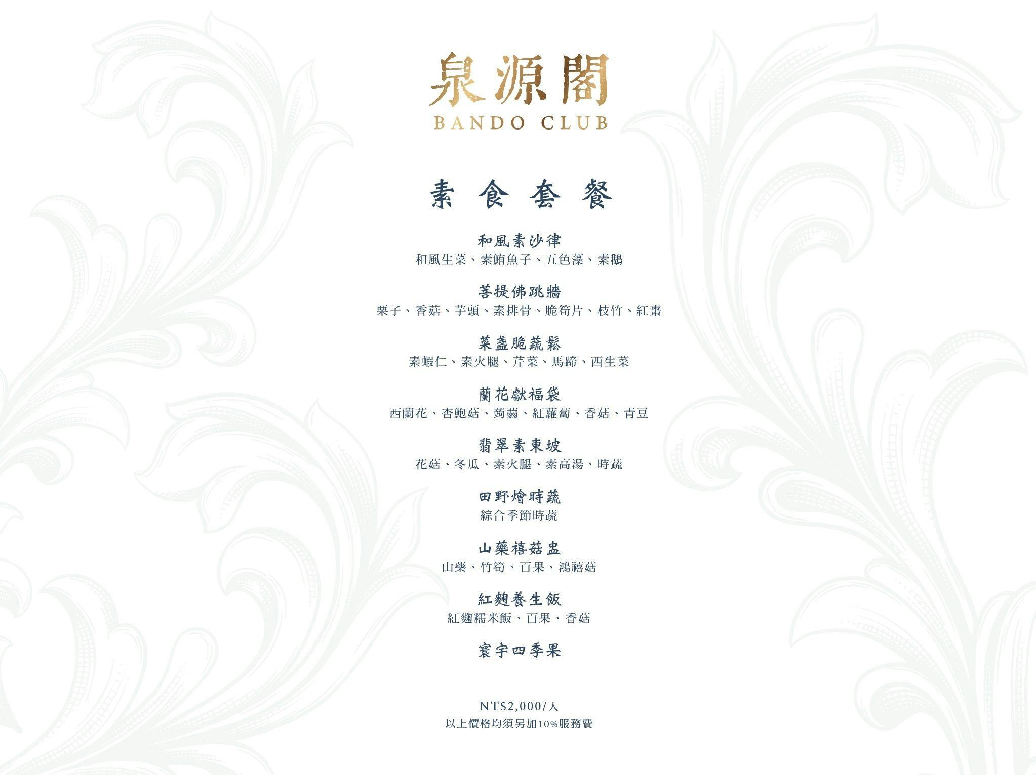 泉源閣Bando Club | 立即訂位！inline 線上訂位預約