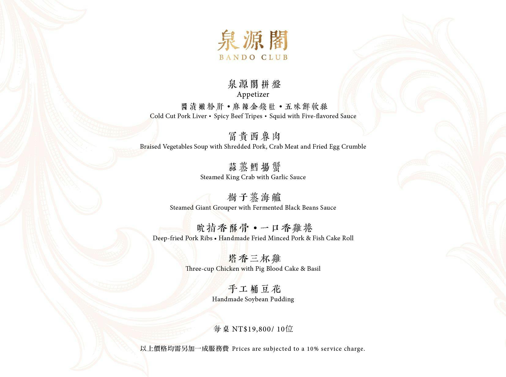 泉源閣Bando Club | 立即訂位！inline 線上訂位預約