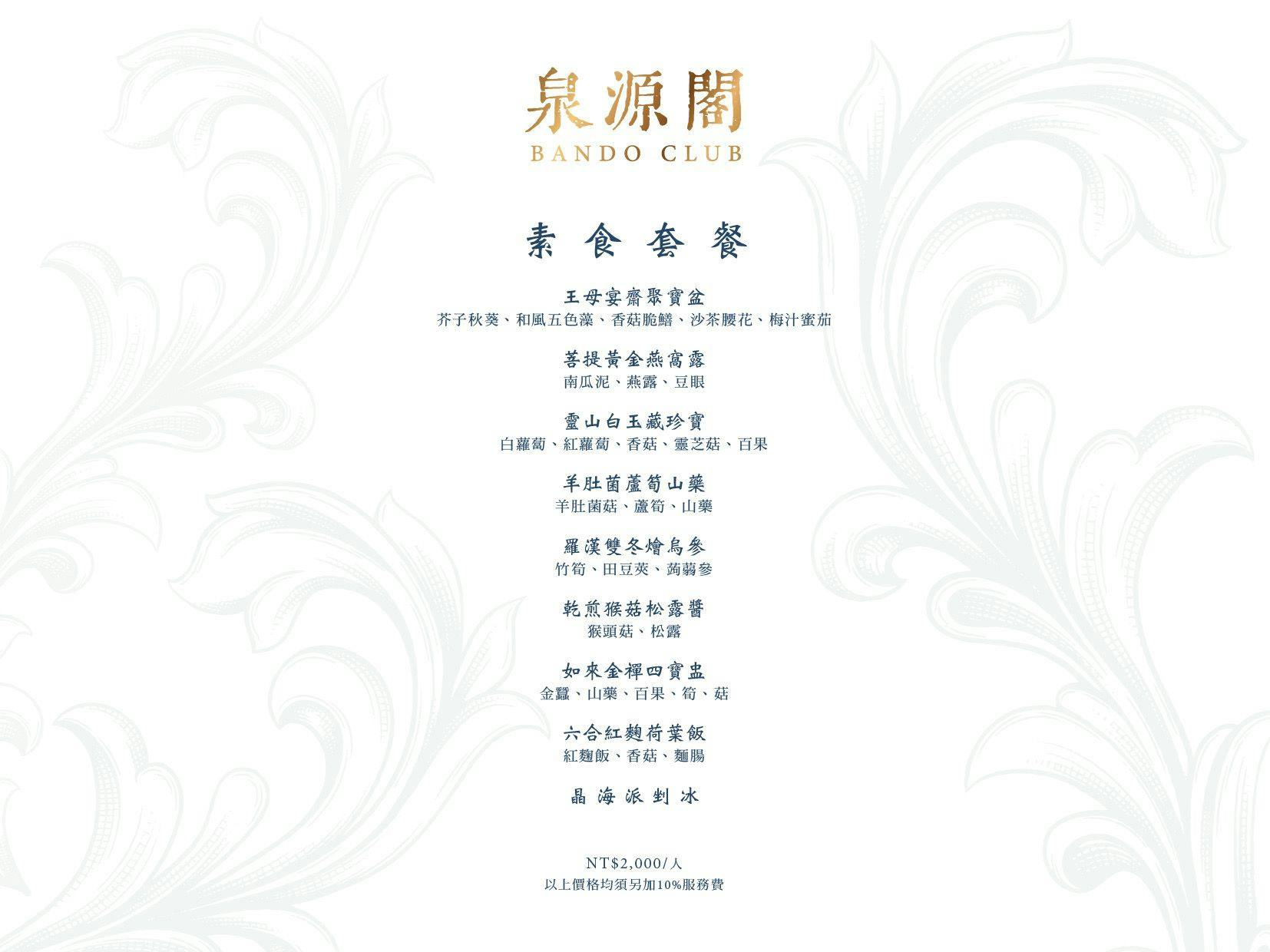 泉源閣Bando Club | 立即訂位！inline 線上訂位預約