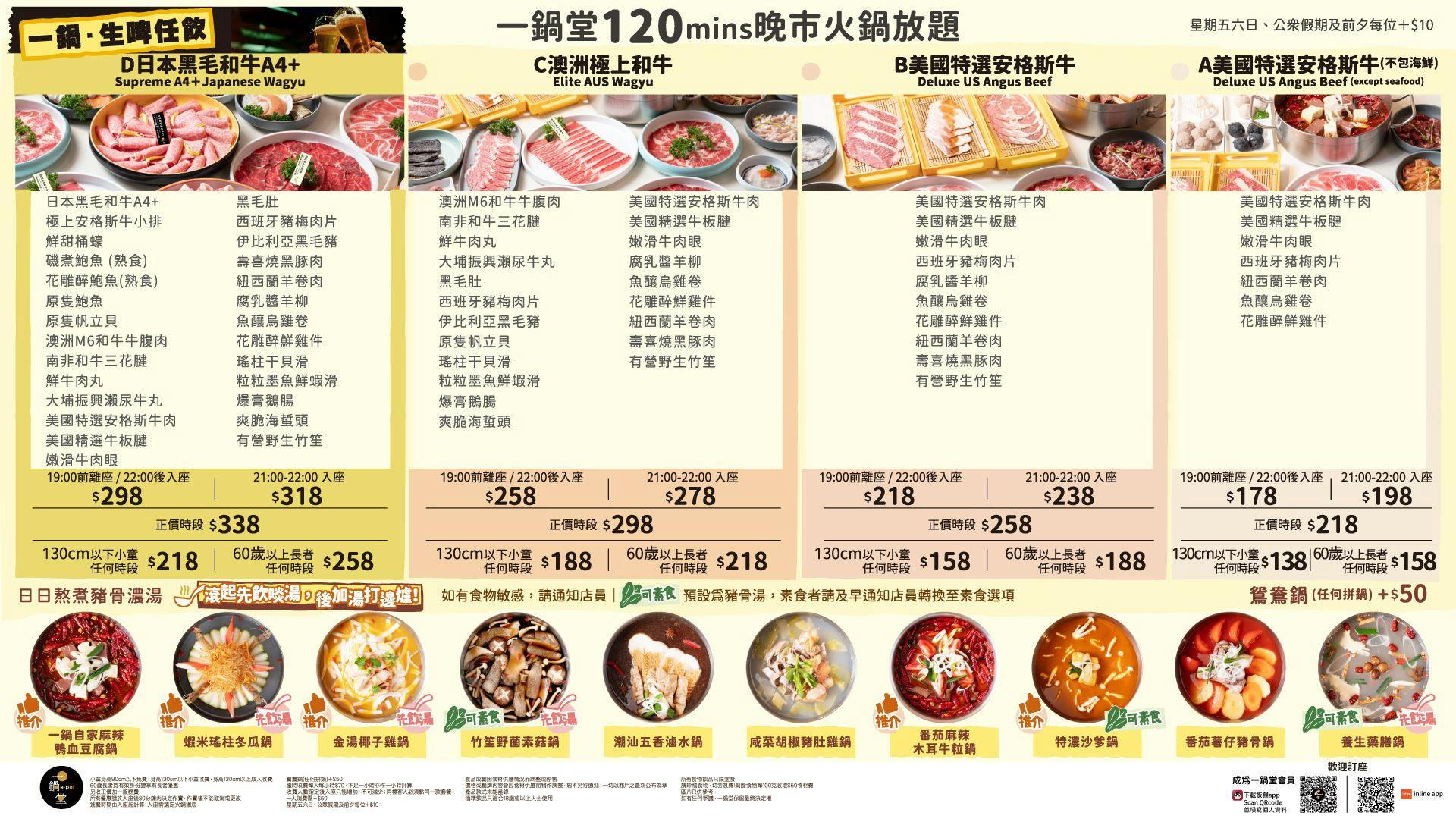 一鍋堂 E Pot | 立即訂位！inline 線上訂位預約