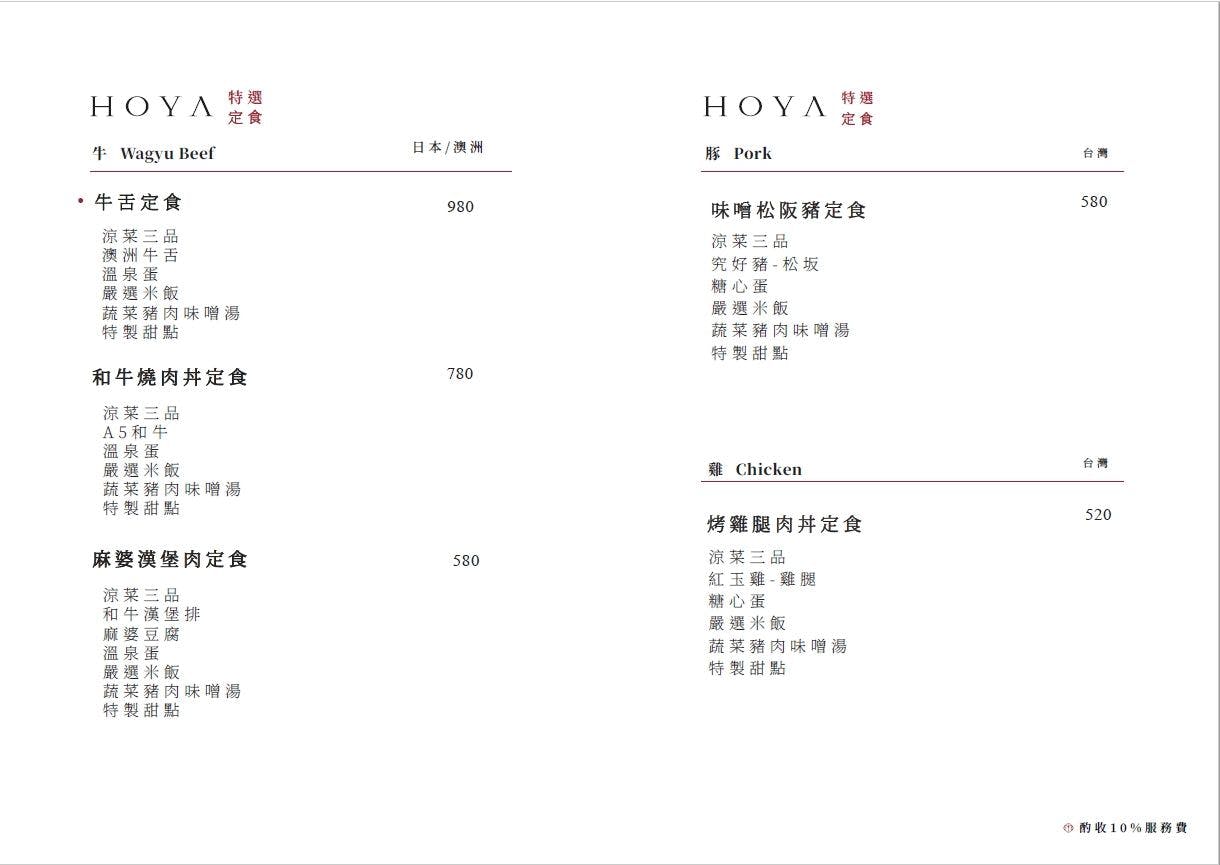 HOYA燒肉 | 立即訂位！inline 線上訂位預約