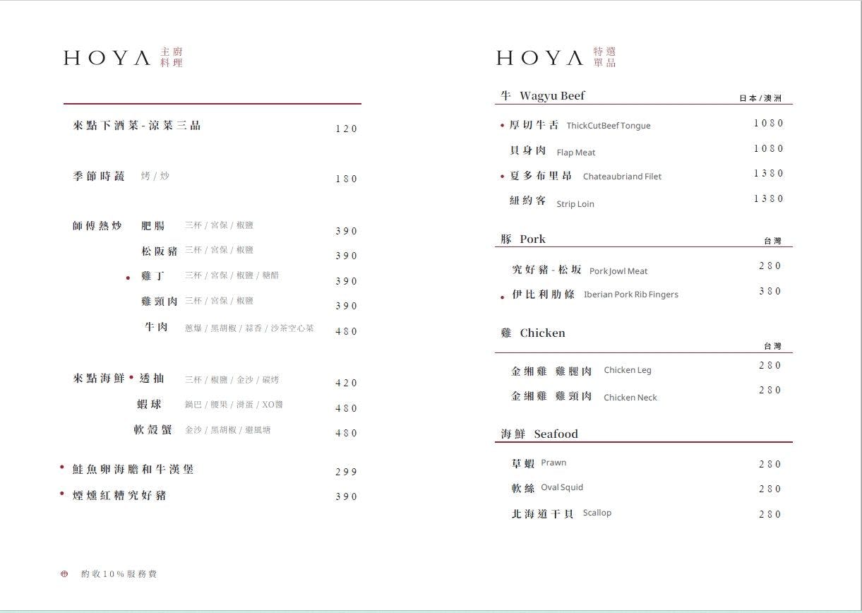 HOYA燒肉 | 立即訂位！inline 線上訂位預約