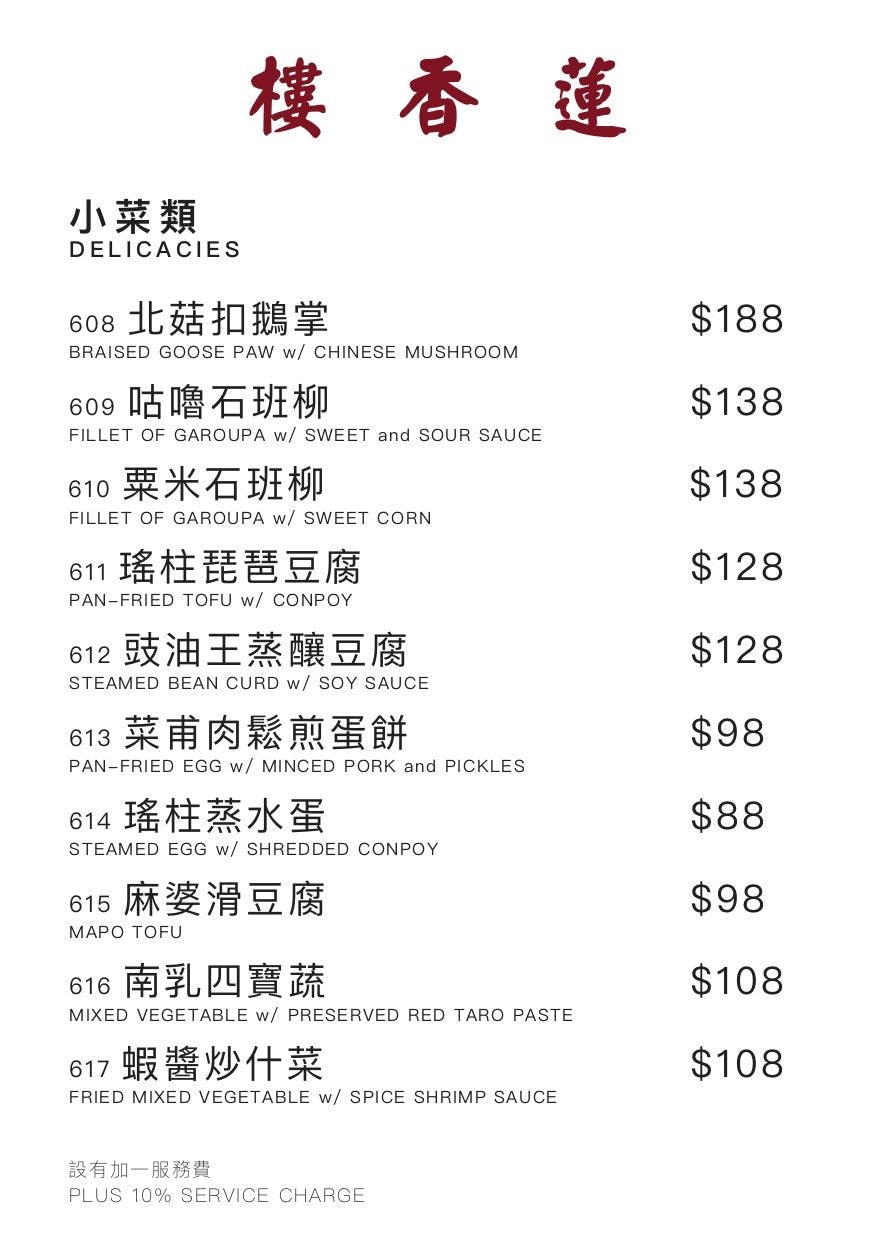 蓮香樓 Lin Heung Lau （Central） | Book Now! - inline online bookings