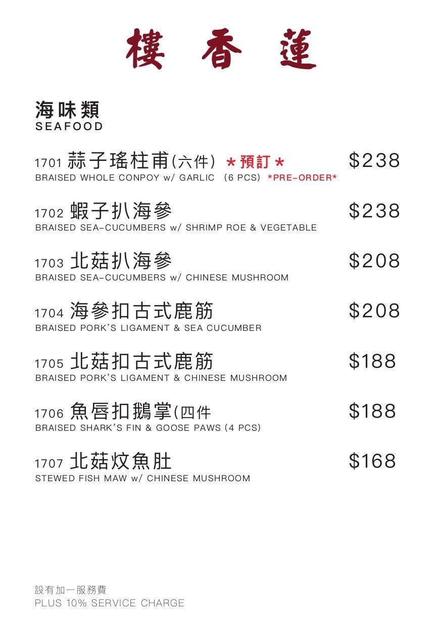 蓮香樓 Lin Heung Lau （Central） | Book Now! - inline online bookings