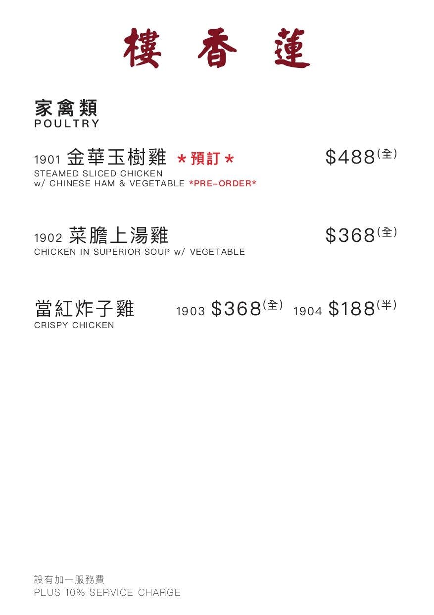 蓮香樓 Lin Heung Lau （Central） | 立即訂位！inline 線上訂位預約