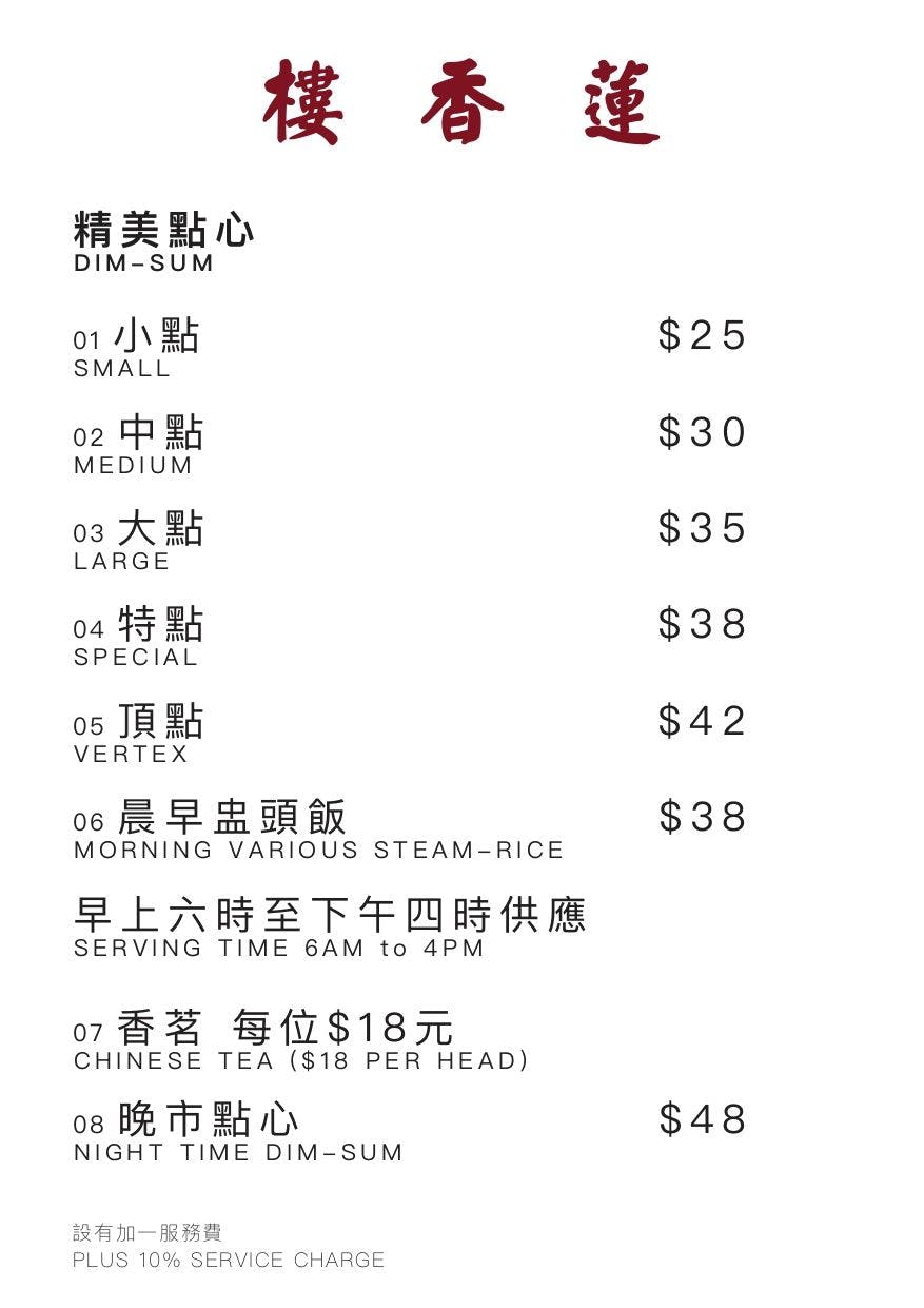 蓮香樓 Lin Heung Lau （Central） | 立即訂位！inline 線上訂位預約