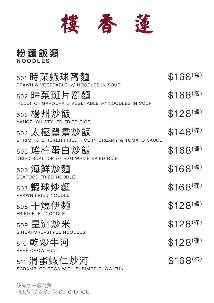 蓮香樓 Lin Heung Lau （Central） | 立即訂位！inline 線上訂位預約