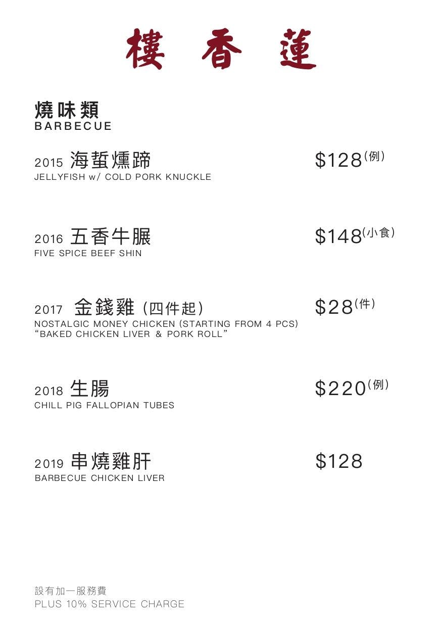 蓮香樓 Lin Heung Lau （Central） | 立即訂位！inline 線上訂位預約