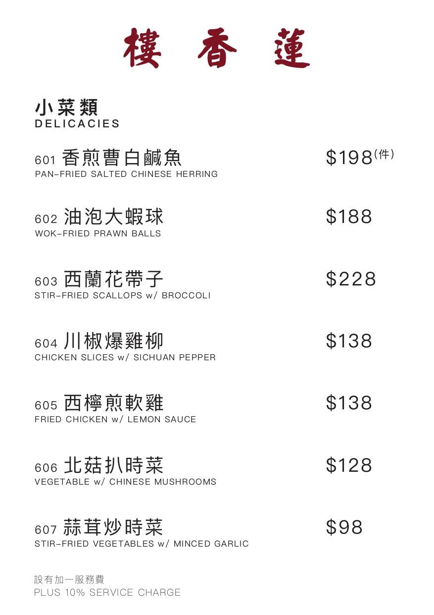 蓮香樓 Lin Heung Lau （Central） | 立即訂位！inline 線上訂位預約