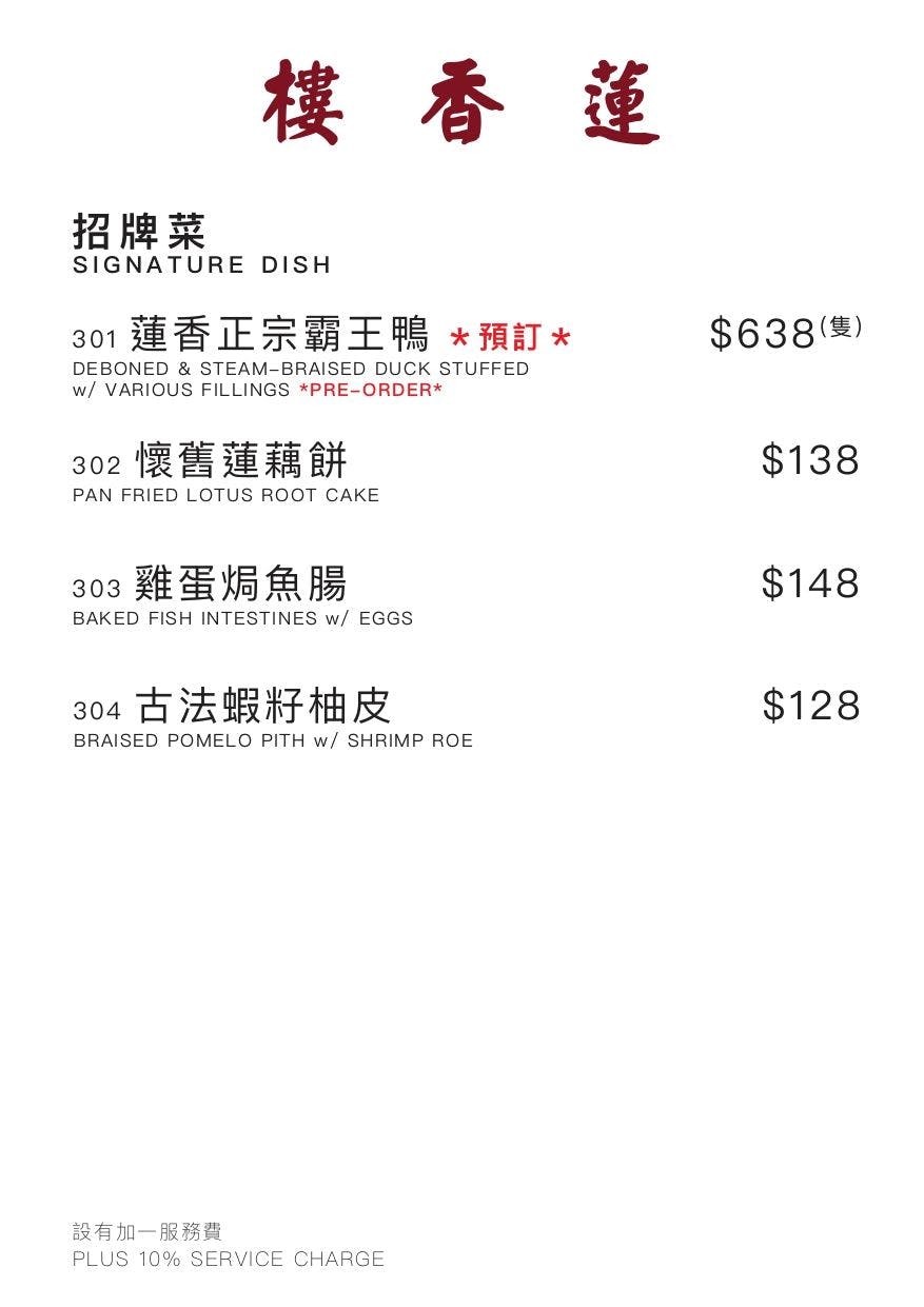 蓮香樓 Lin Heung Lau （Central） | 立即訂位！inline 線上訂位預約