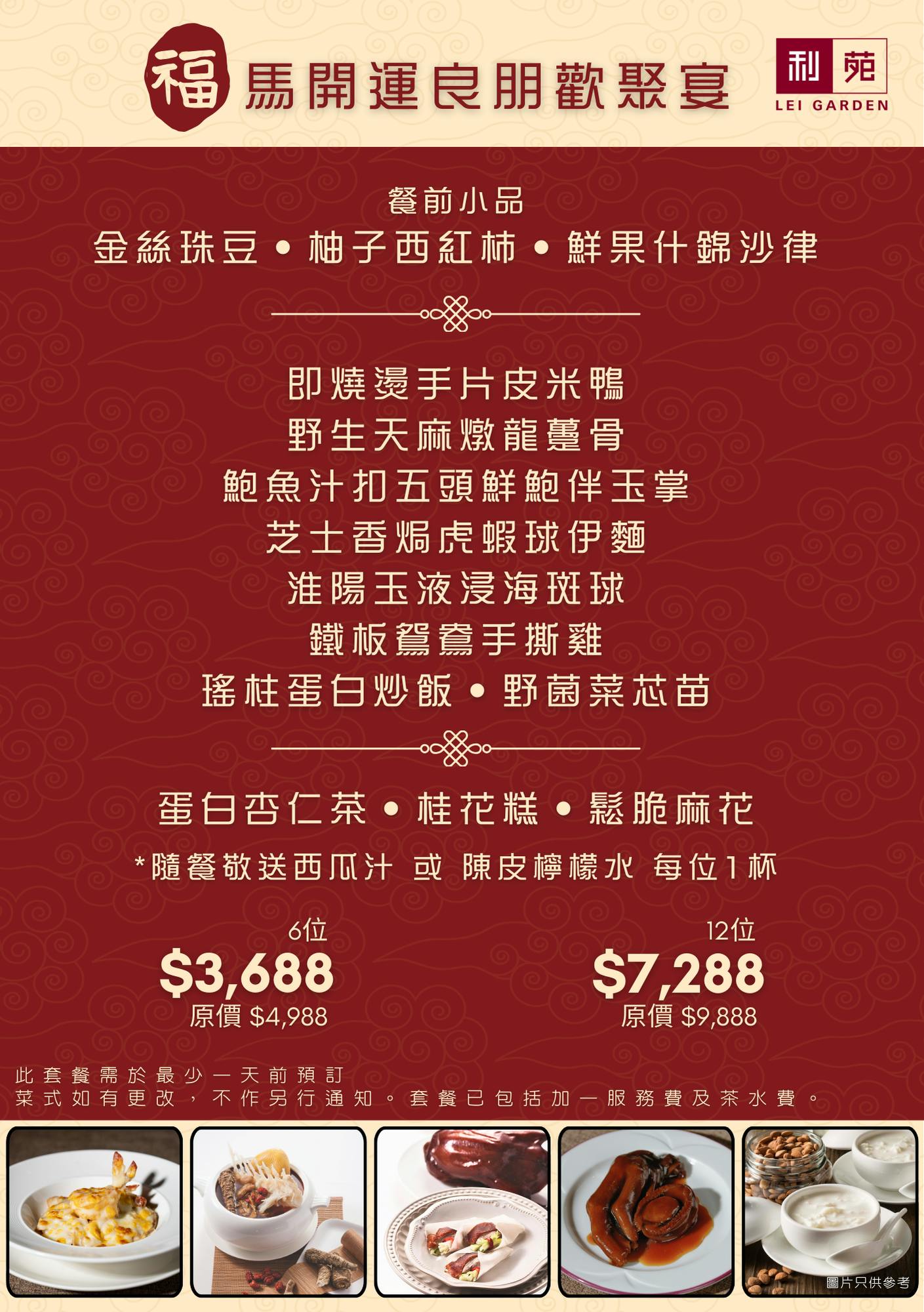 利苑 Lei Garden 國際金融中心商場 IFC | Book Now! - inline online bookings