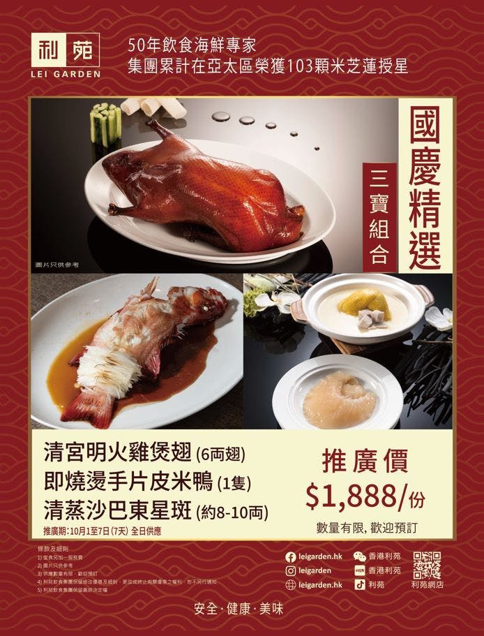 利苑 Lei Garden 國際金融中心商場 IFC | Book Now! - inline online bookings