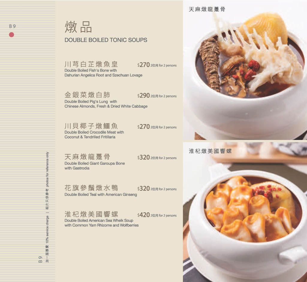 利苑 Lei Garden | Book Now! - inline online bookings