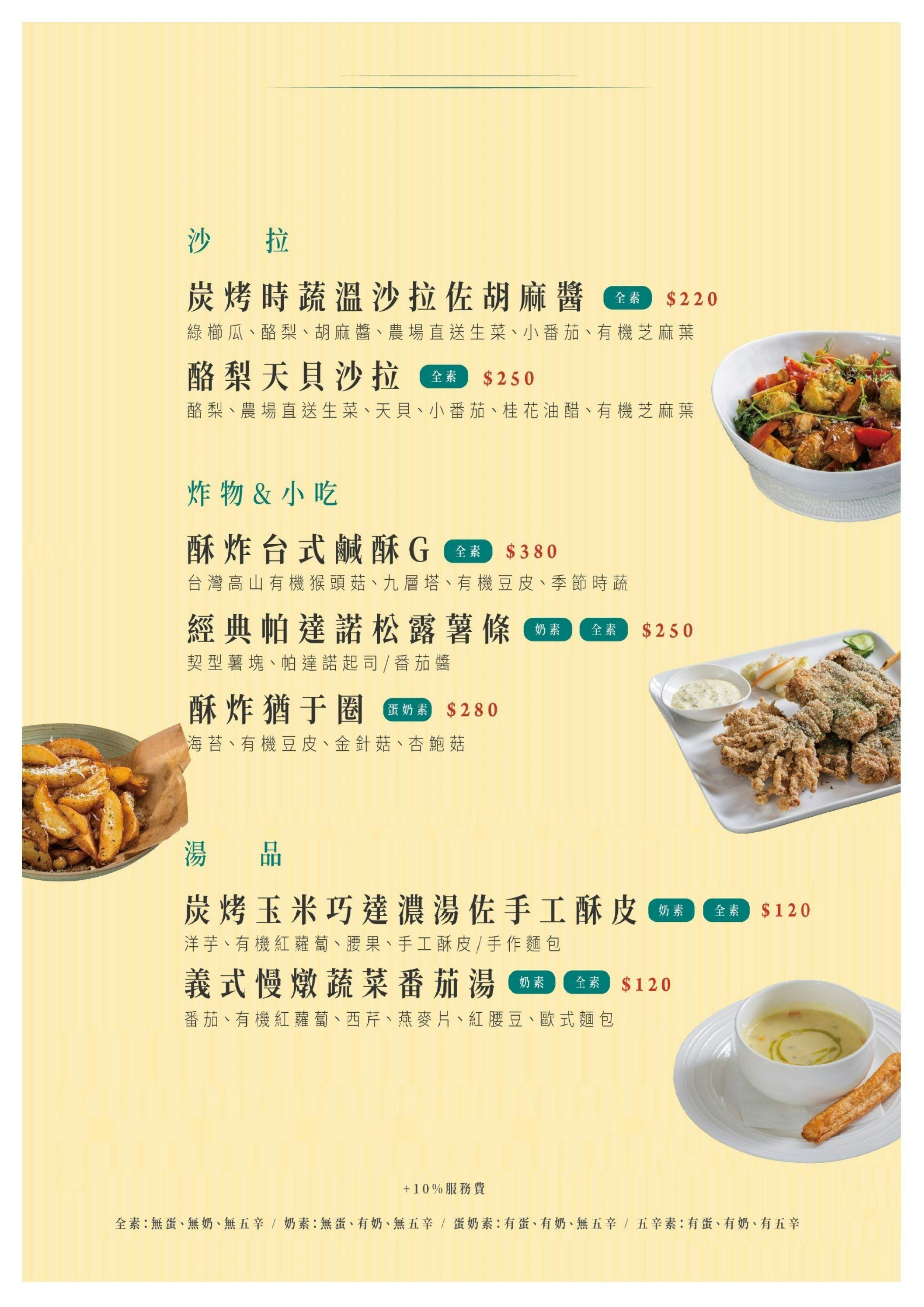 186蔬食餐酒館 | Book Now! - inline online bookings